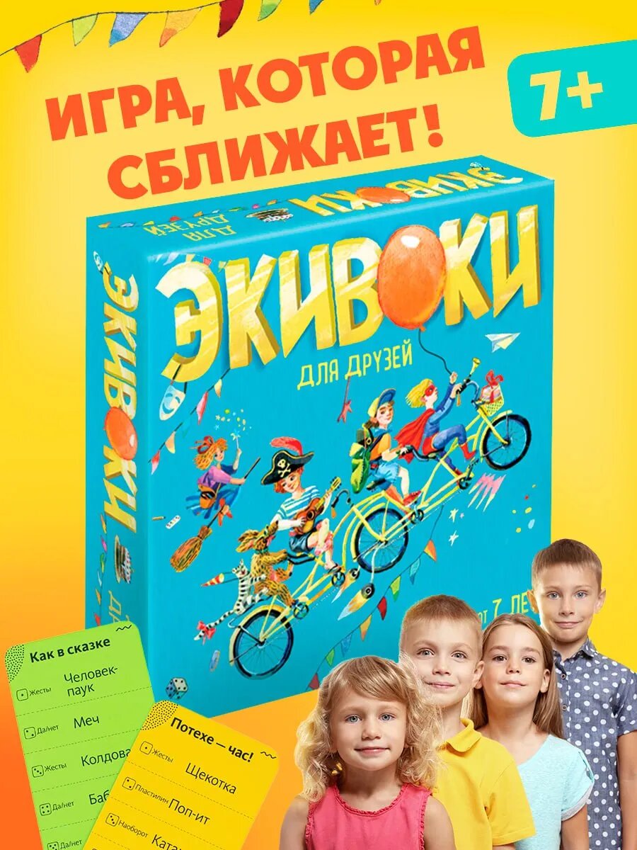 Экивоки для друзей Настольная игра для детей и семьи 7+