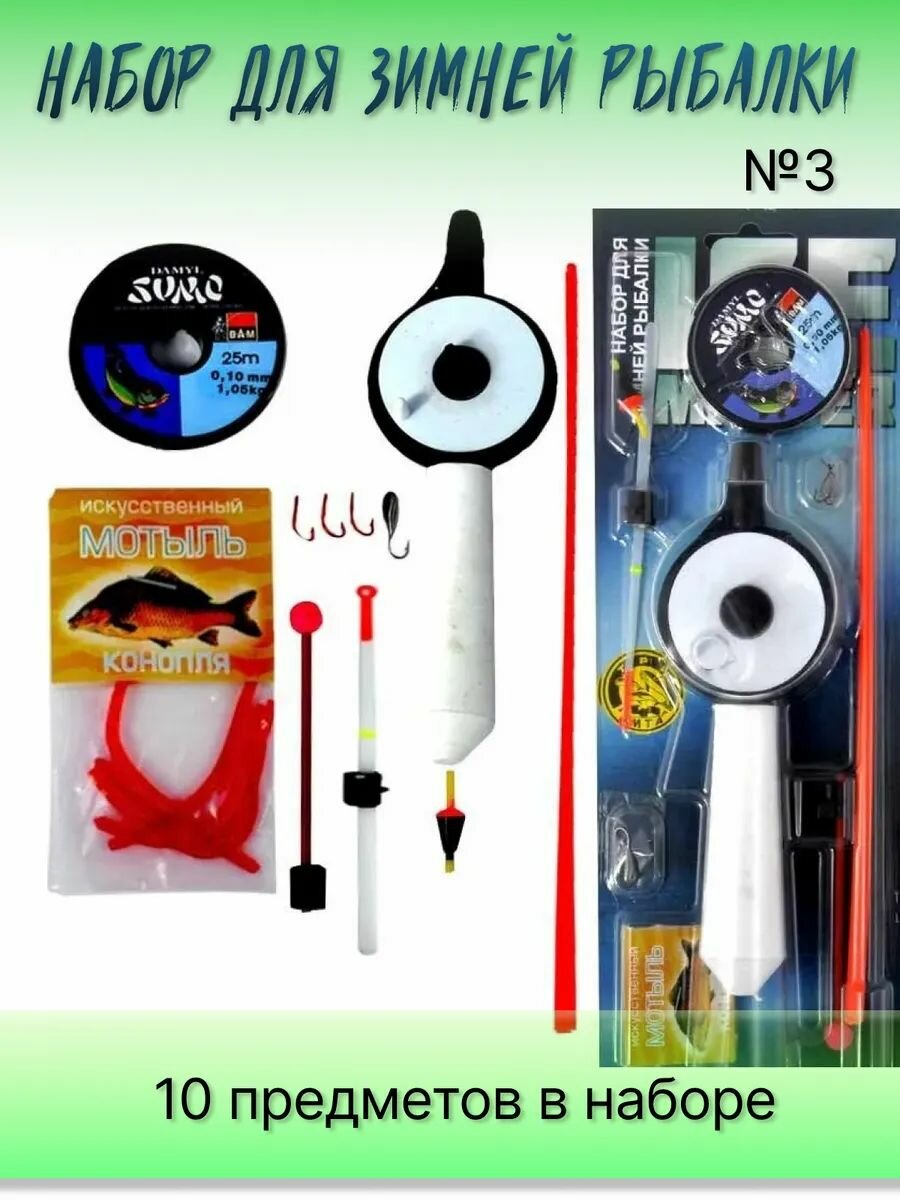 Подарочный набор для зимней рыбалки Ice Master в блистере №3