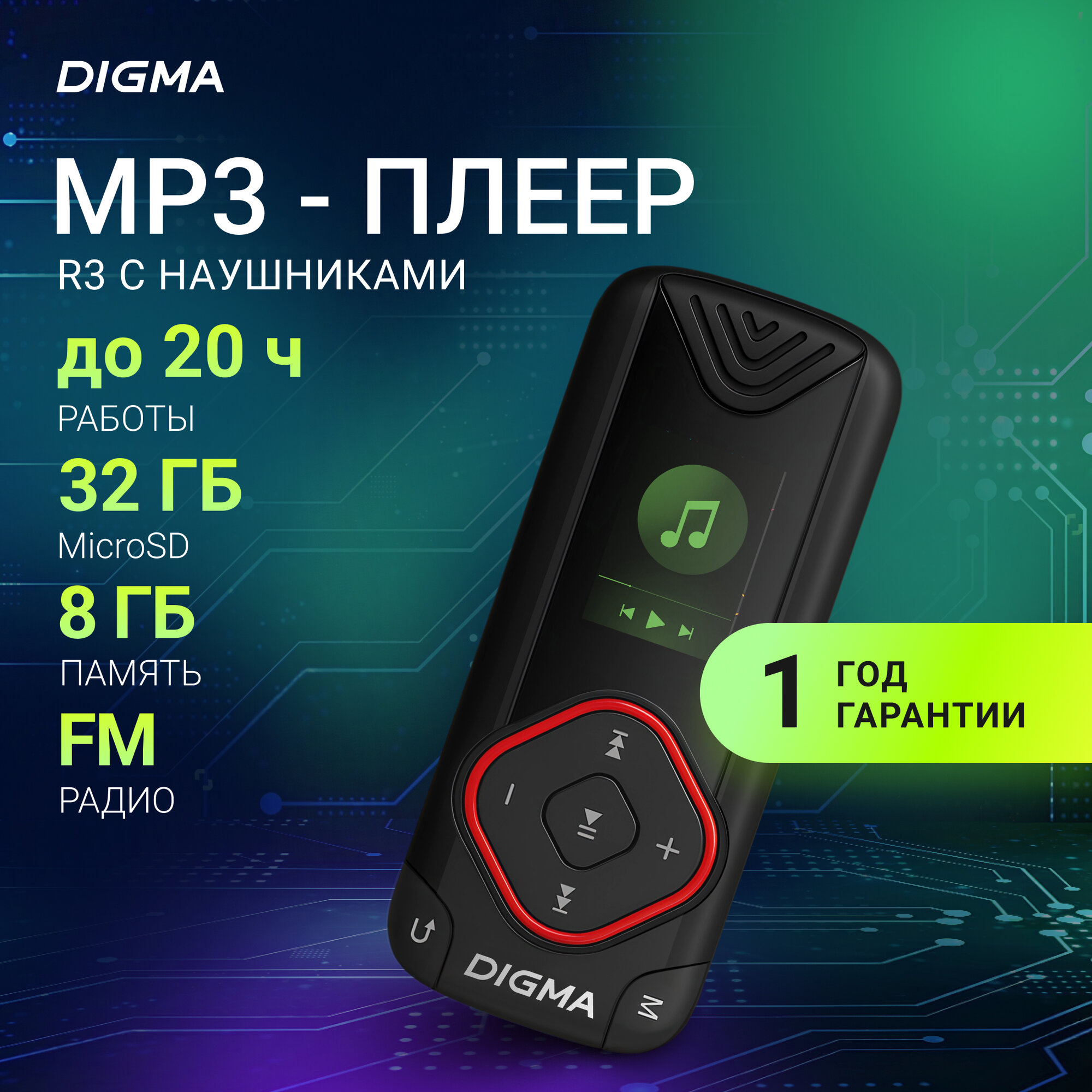 MP3 плеер Digma R3 flash 8ГБ черный