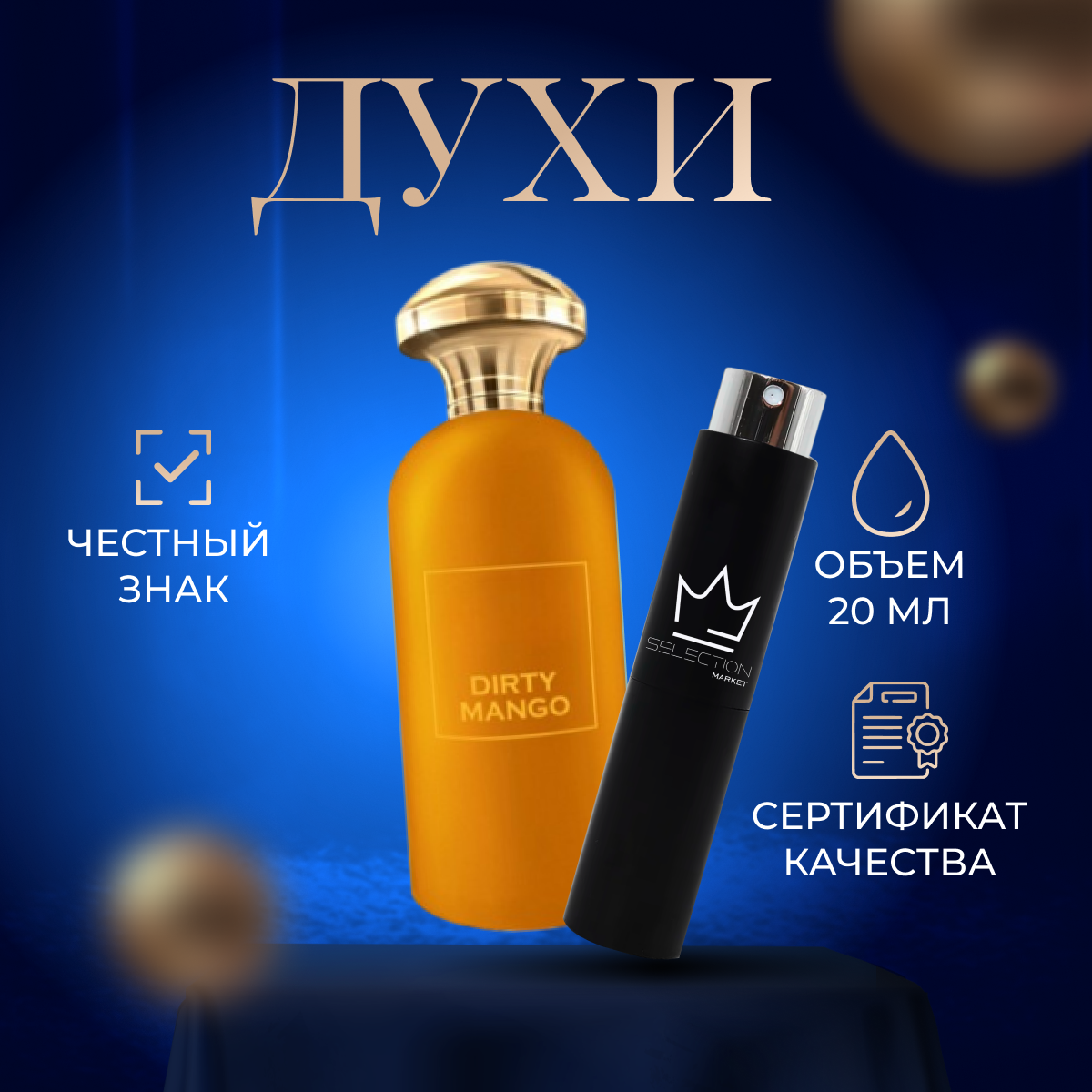 Парфюмерная вода Selection market по мотивам CHRISTIAN RICHARD Dirty Mangoминиатюра 20 мл
