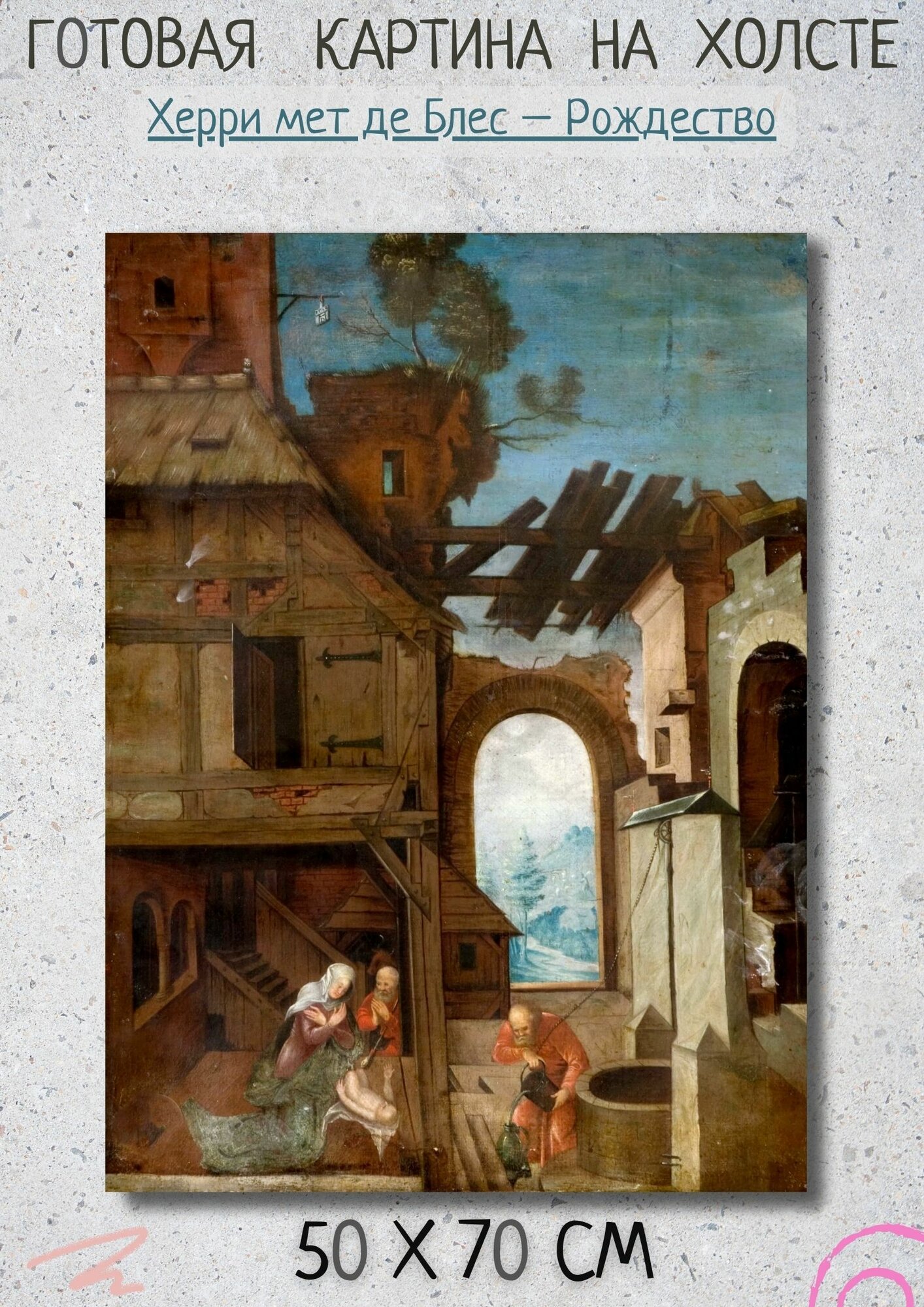 Херри Мет де Блес "Рождество". Картина 70х50 на холсте