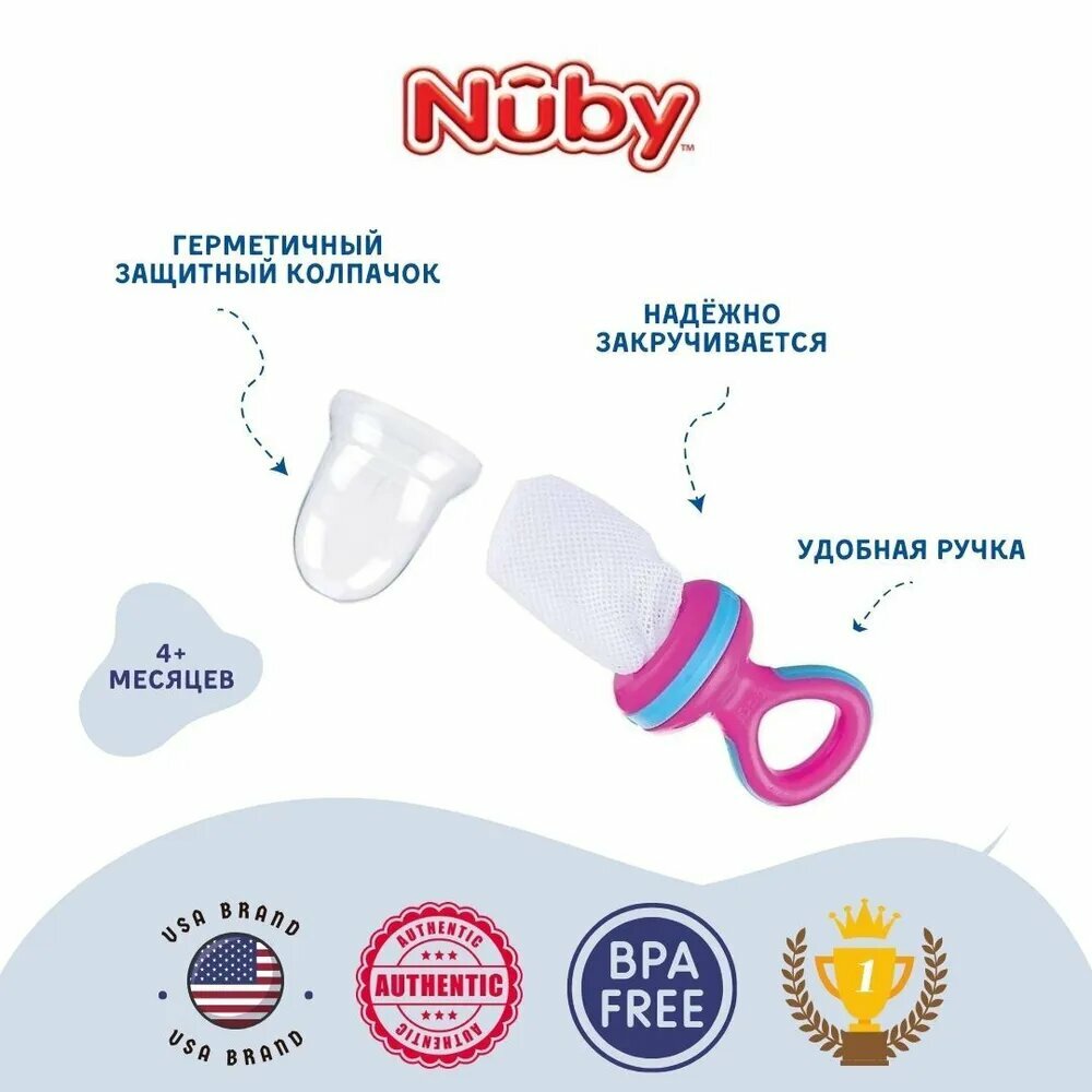 Ниблер Nuby с сеточкой для прикорма, розово-голубой