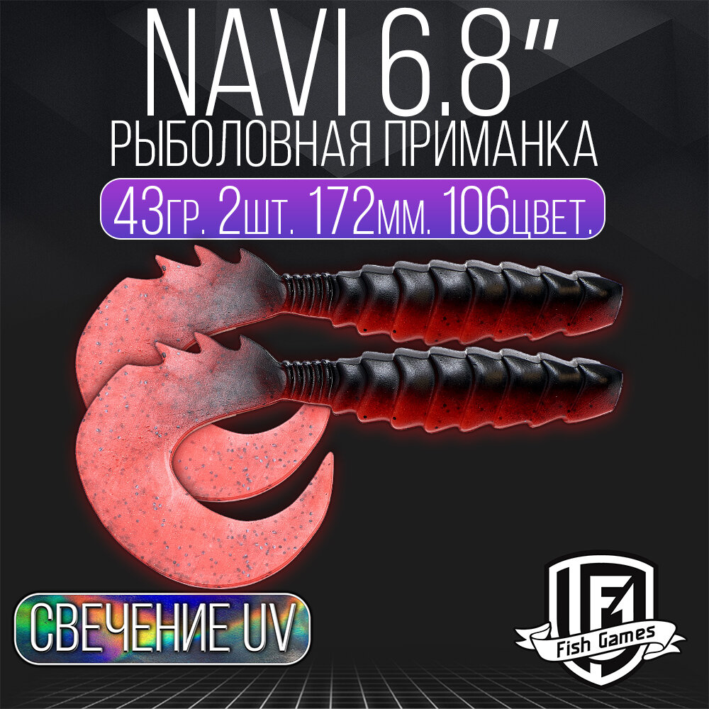 Силиконовые приманки для рыбалки FISH GAMES "Navi" (Нави) 172мм мягкая приманка на щуку и судака