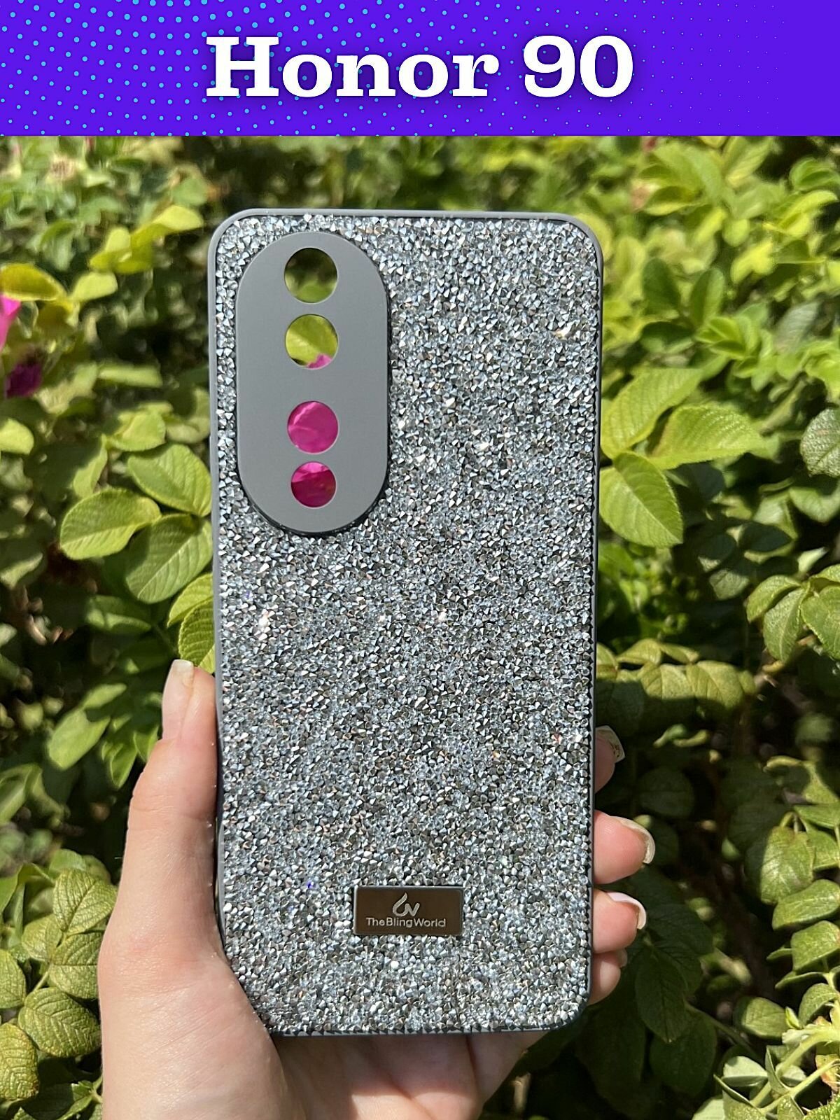 Чехол на Honor 90 / Хонор 90 силиконовый the bling world (Серебристый)
