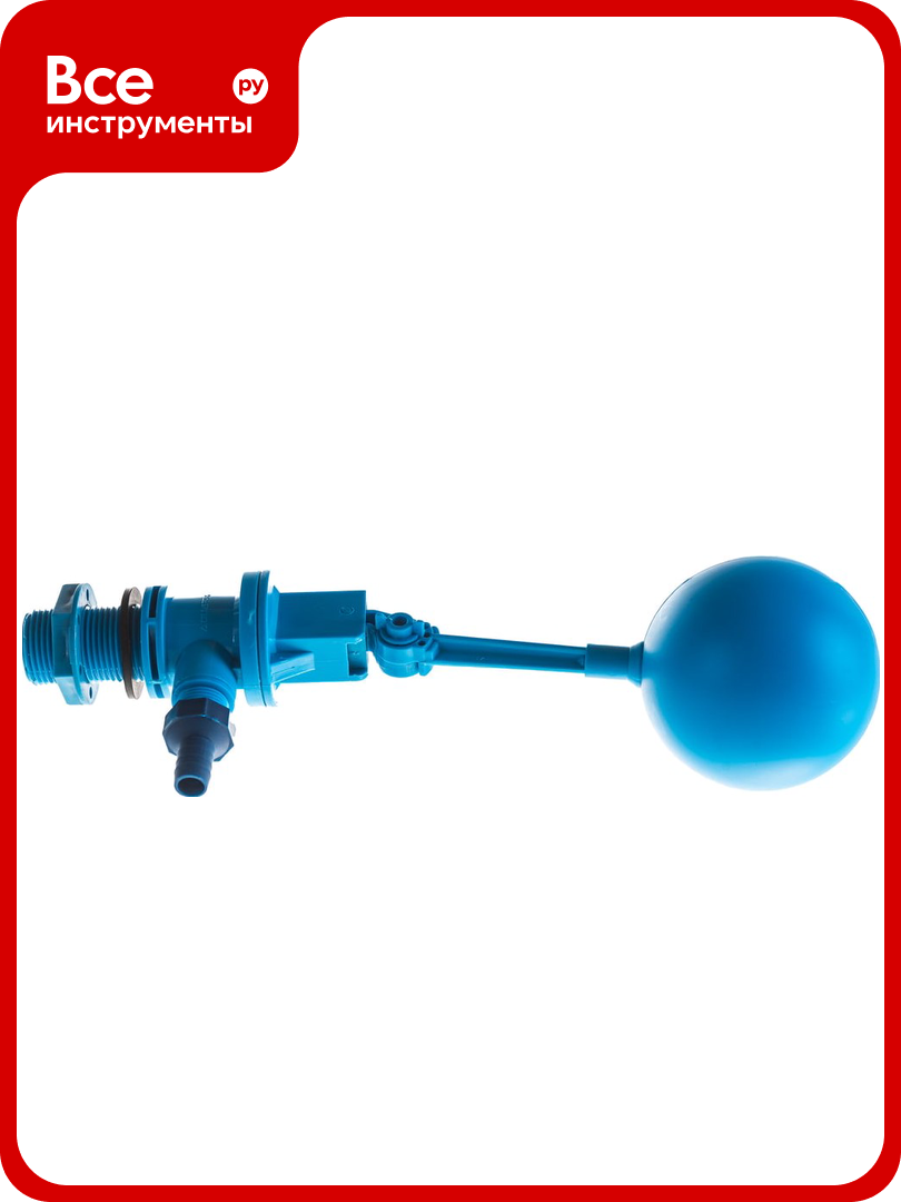 Клапан поплавковый 1 Акватек 0-16-3065, с гайкой, для автоматического наполнения бака водой