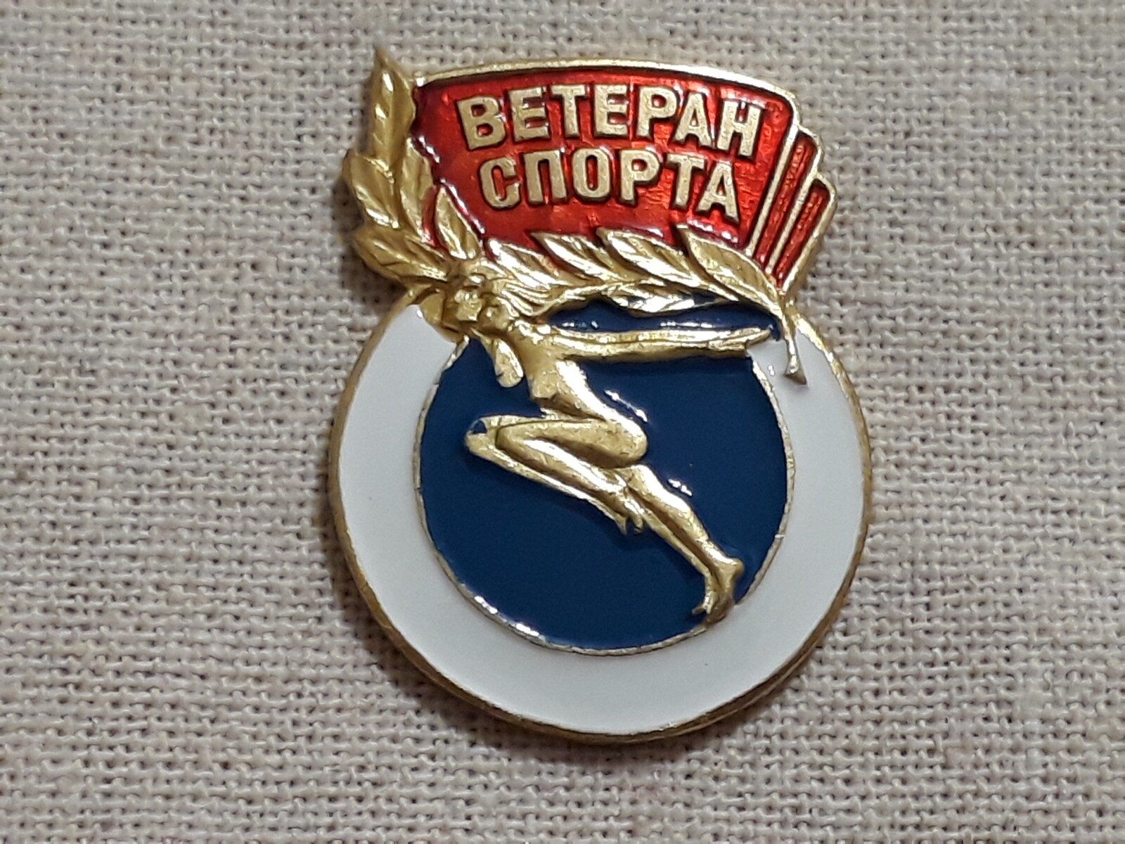 Тяжелый знак Ветеран Спорта