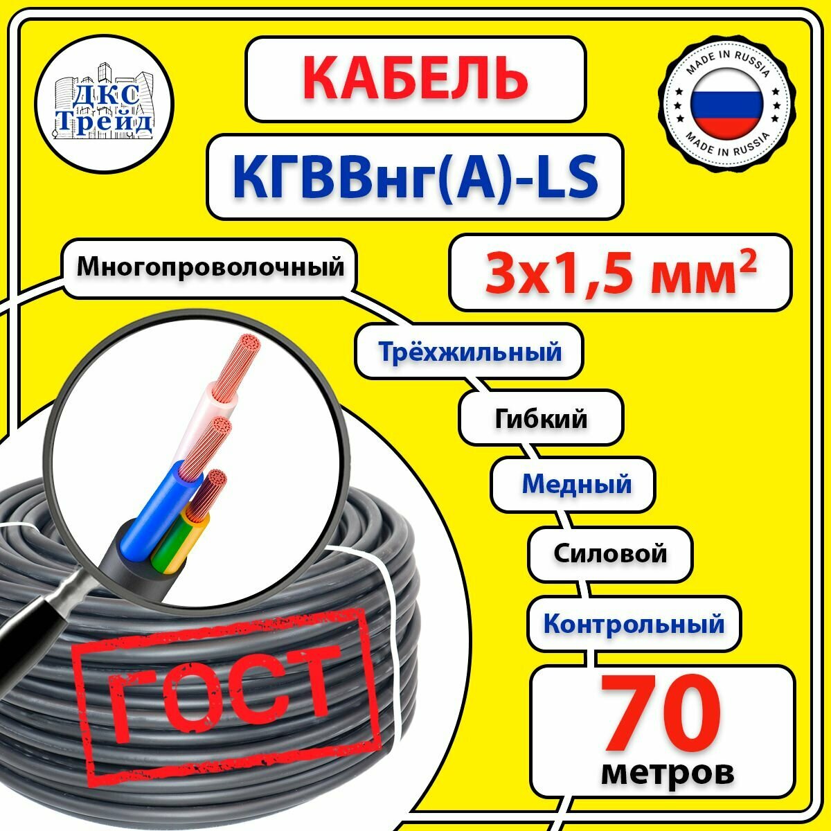 Кабель гибкий кгвв нг(А)-LS 3х1,5 мм2, медь, ГОСТ, 70 метров