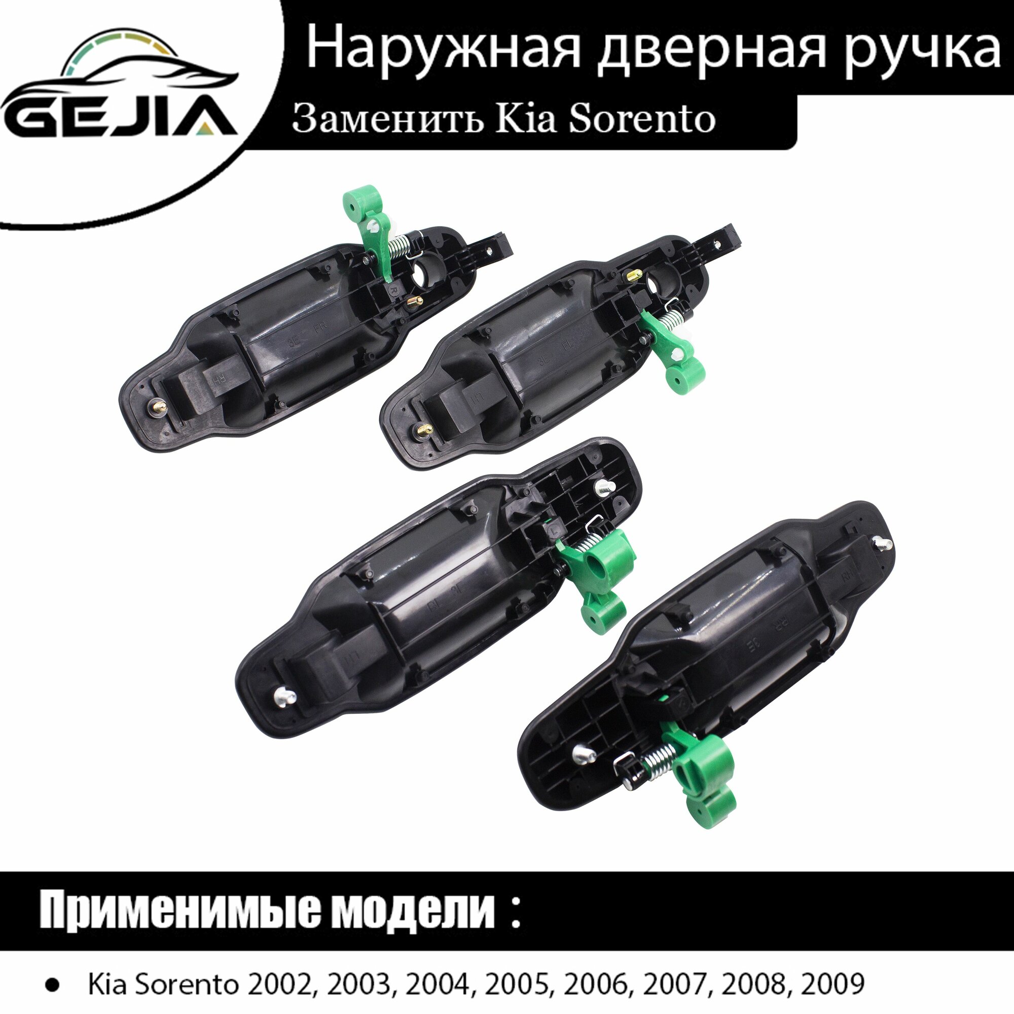 Ручка дверная автомобильная, арт. 82650-3E010；82660-3E010；83650-3E010；83660-3E010；82650-3E040, 4 шт.