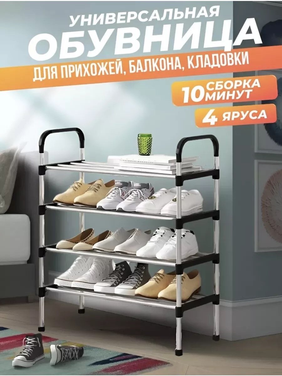 Полка для обуви, 4 яруса, съемные полки, металл/пластик, серая