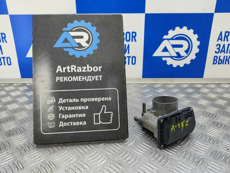 Б/У Заслонка дроссельная Toyota Rav 4 XA40 / Тойота Рав 4 XA40 2.0 3ZR-FE 146Л.С 2017