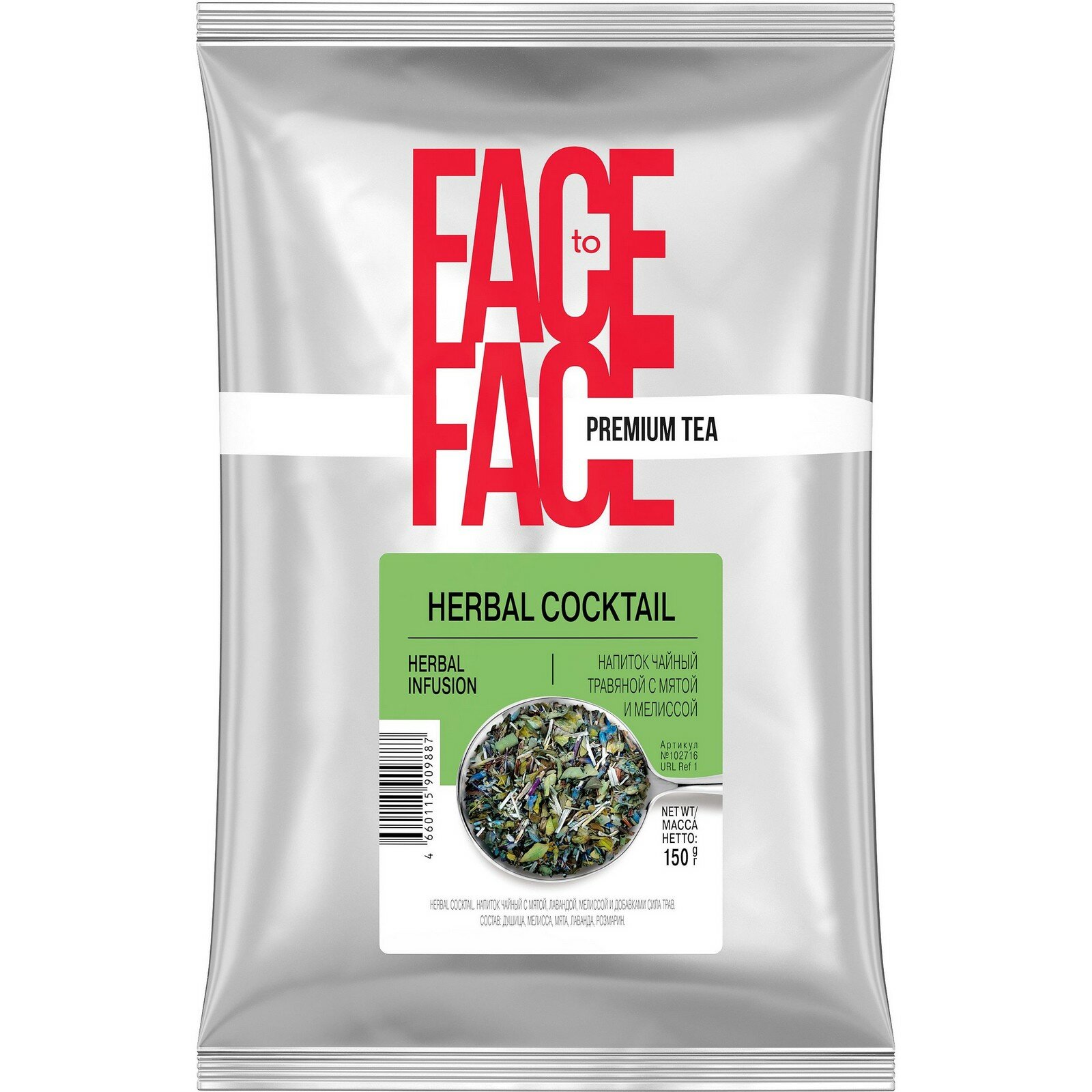 Чай фруктово-травяной Face to Face, Herbal Cocktail, листовой, 250 г