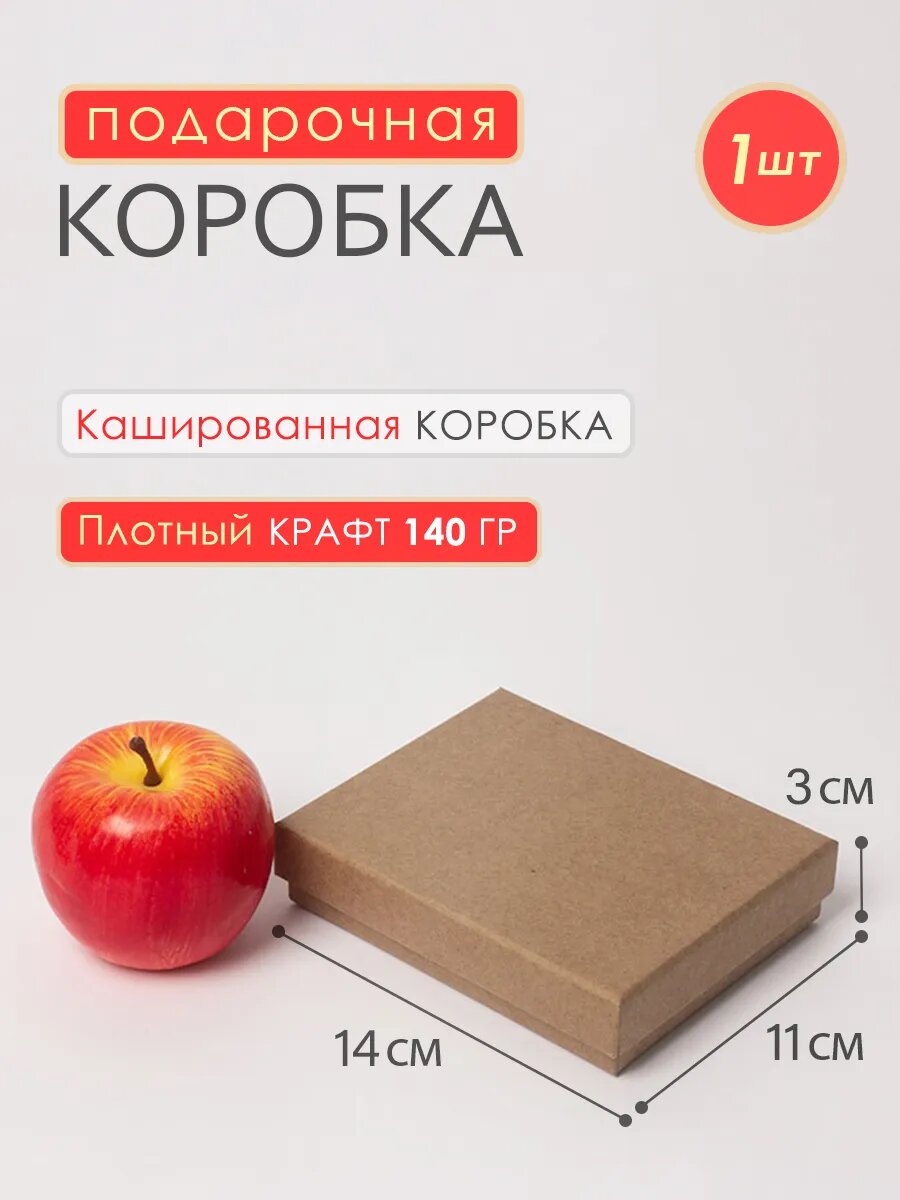 Подарочная коробка UPAKME, крышка-дно,14х3х11 см, коричневая, крафт