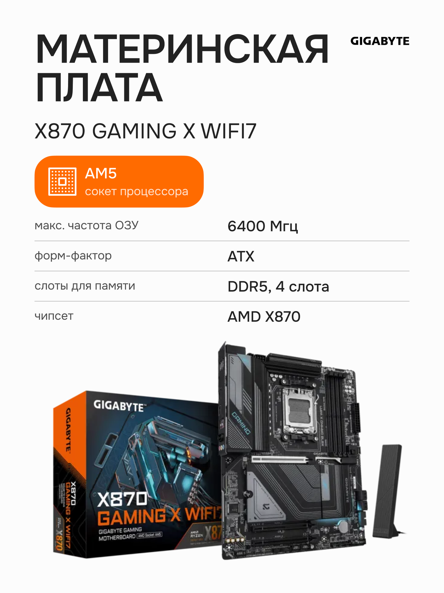 Материнская плата GIGABYTE X870 GAMING X WIFI7, официальная гарантия
