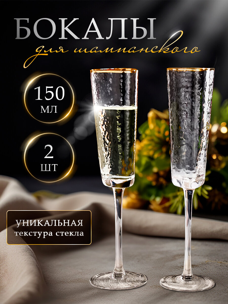 Бокалы для шампанского треугольные 2 шт.