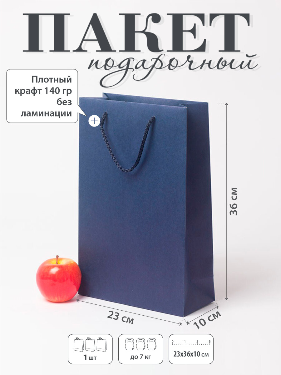 Пакет подарочный "Плотный крафт"- 23х36х10