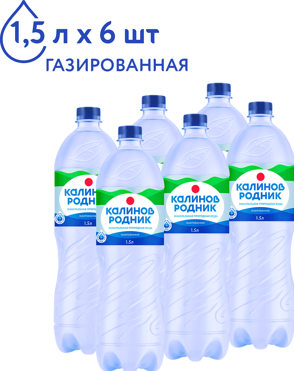 Калинов Родник вода газ 1,5л/6шт. Калинов Родник Вода Производство - Россия