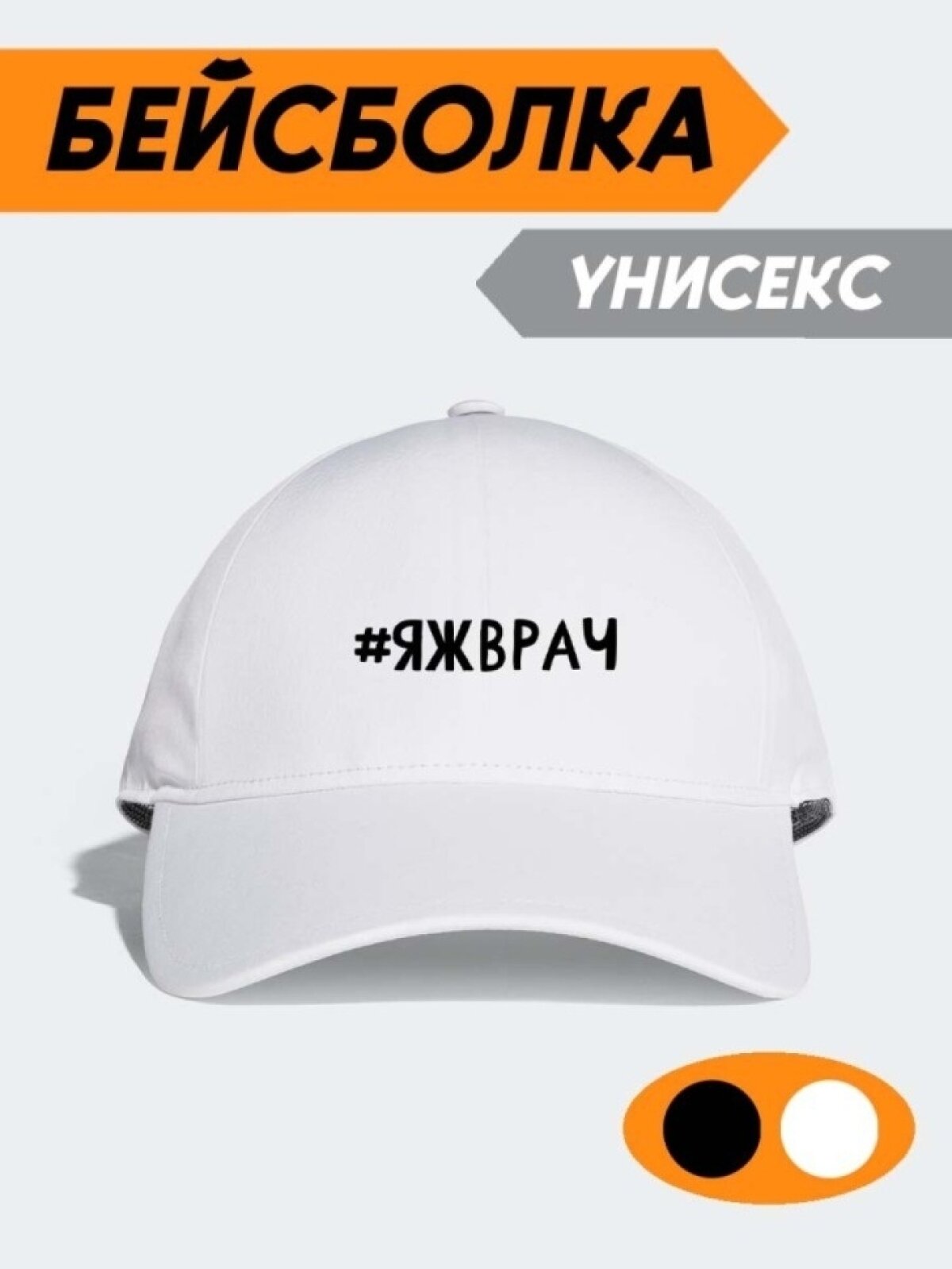 Бейсболка классика для мужчин и женщин