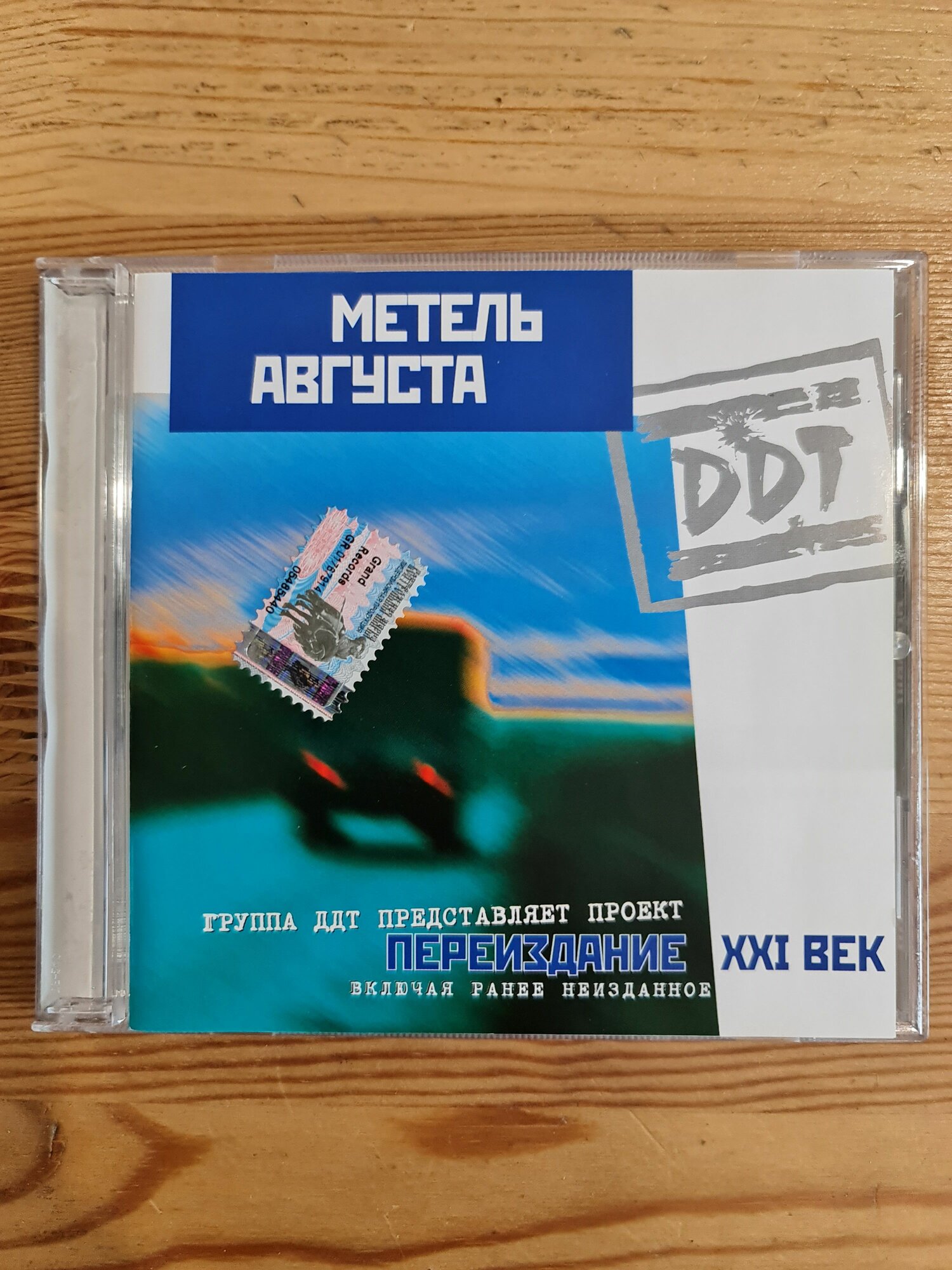 CD Audio диск ДДТ (DDT, Юрий Шевчук) - Метель Августа (Новое Сердце, Летели облака), переиздание 2001 г.