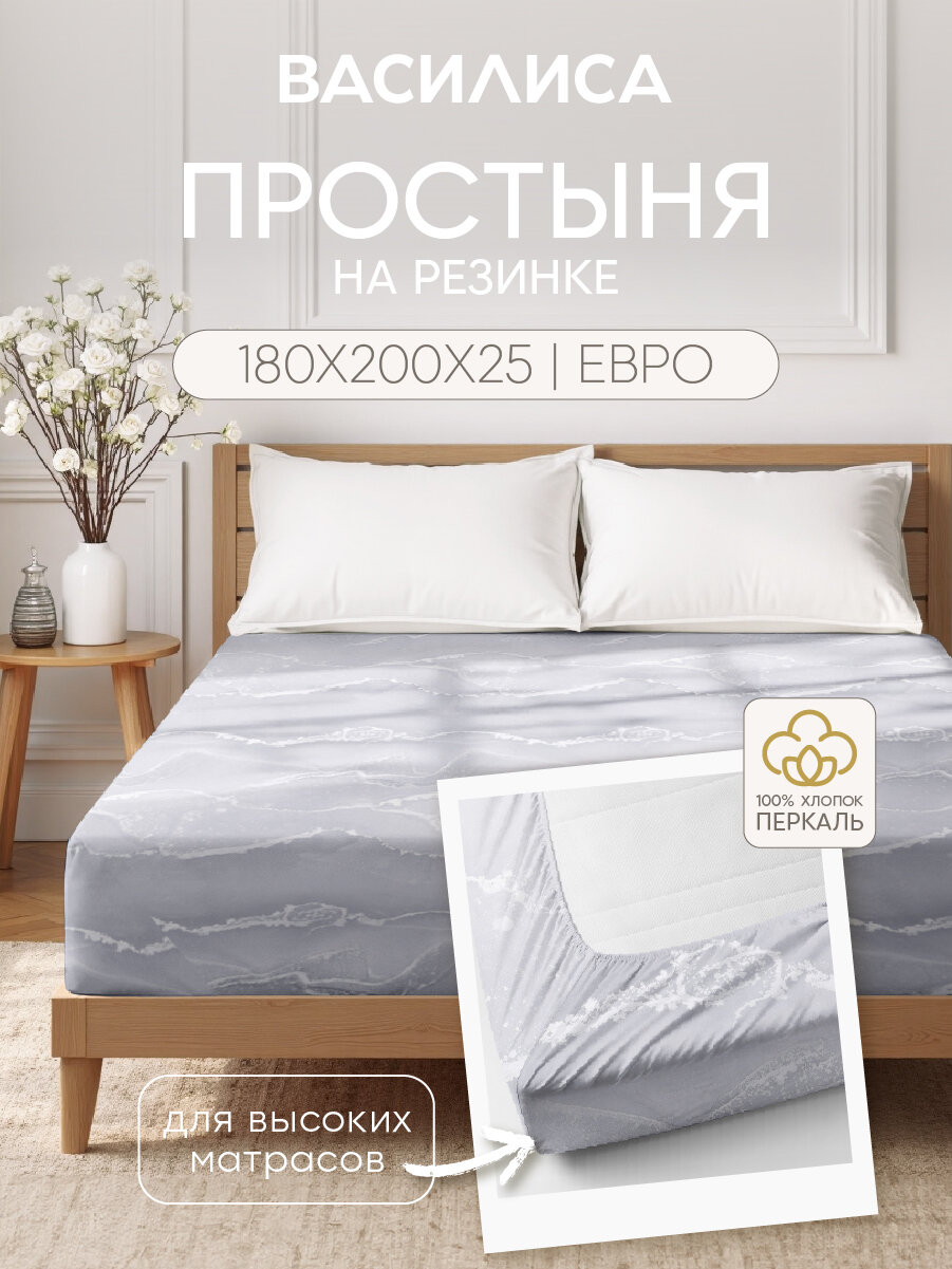 Простыня Василиса на резинке 180х200х25 см, Перкаль, хлопок 100%, Ганна
