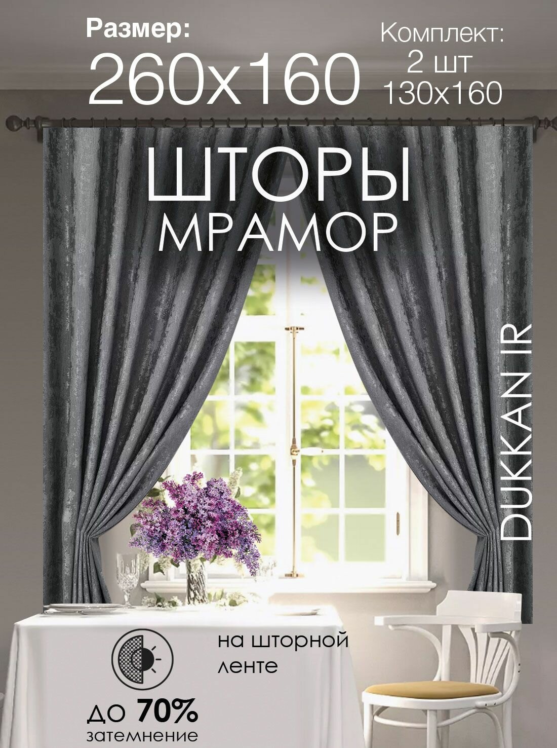 Шторы 130х160 2 шт короткие на кухню в комнату димаут