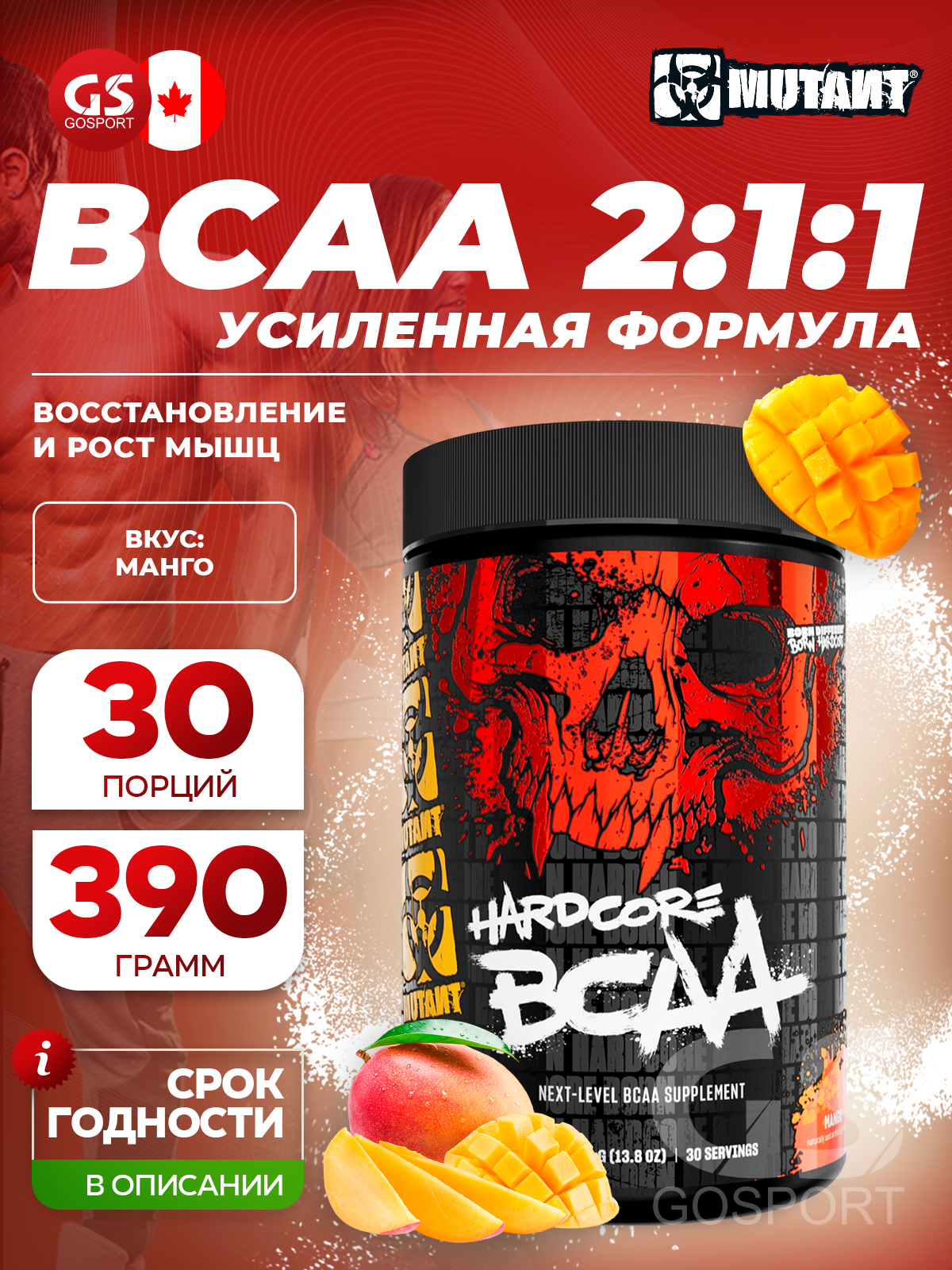 Бсаа Mutant HARDCORE BCAA 390 г, Манго