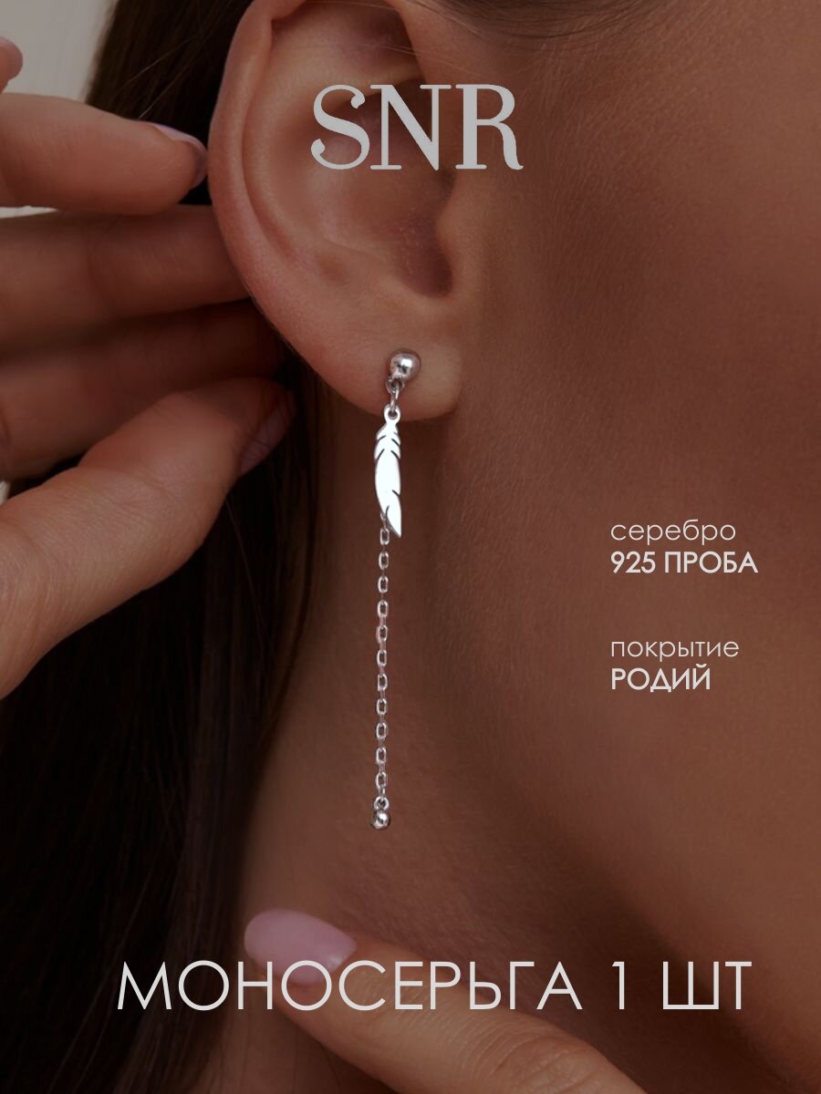 Моносерьга, серебро, 925 проба, родирование