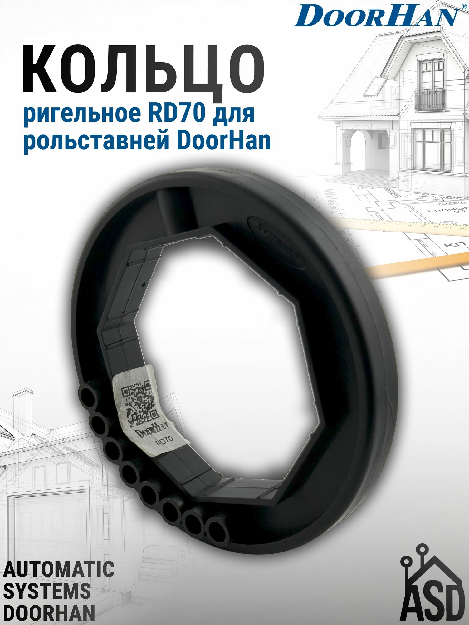 Кольцо ригельное RD70 для рольставней DoorHan