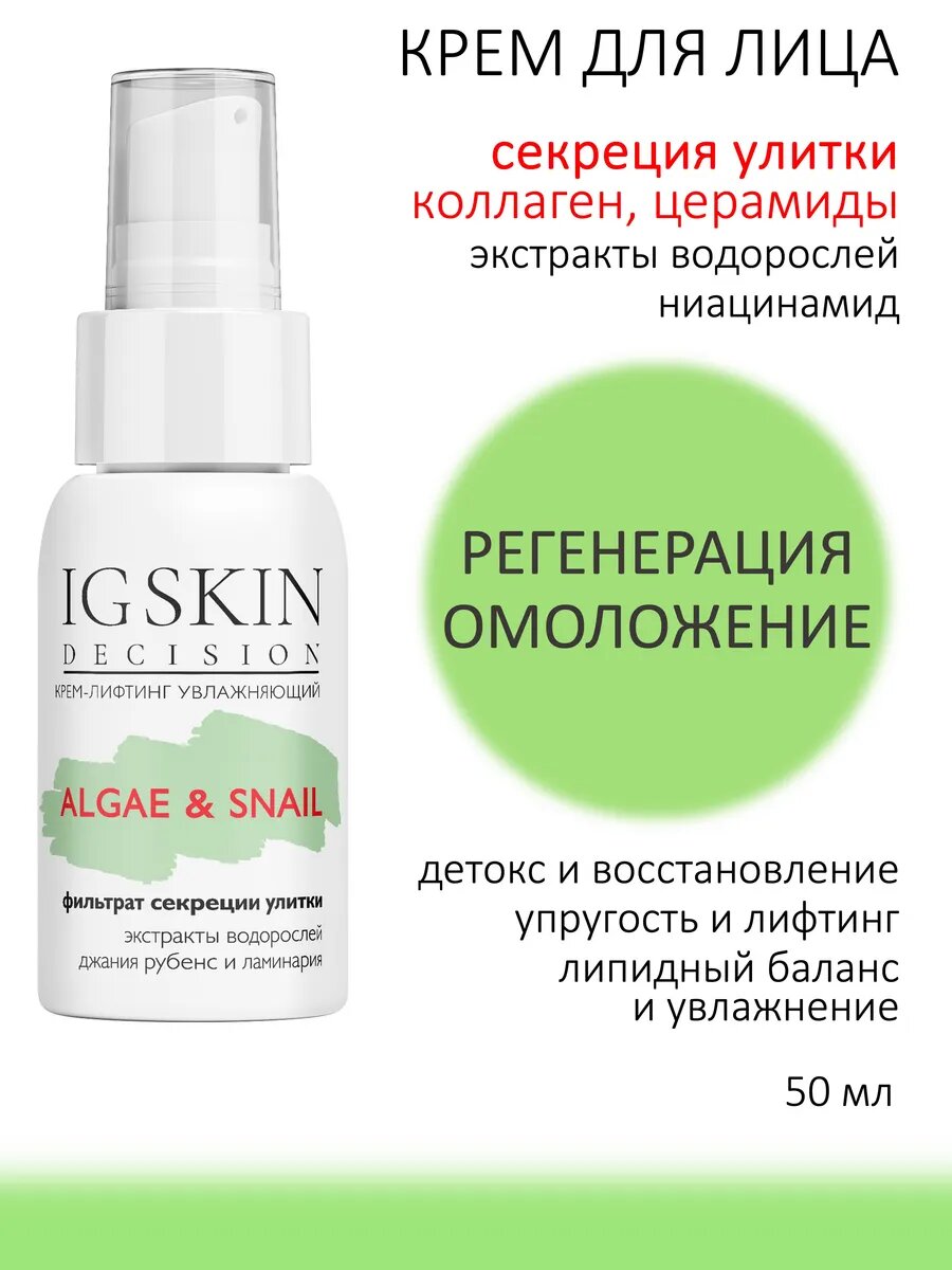 Увлажняющий крем для лица с муцином улитки коллагеном и церамидами
