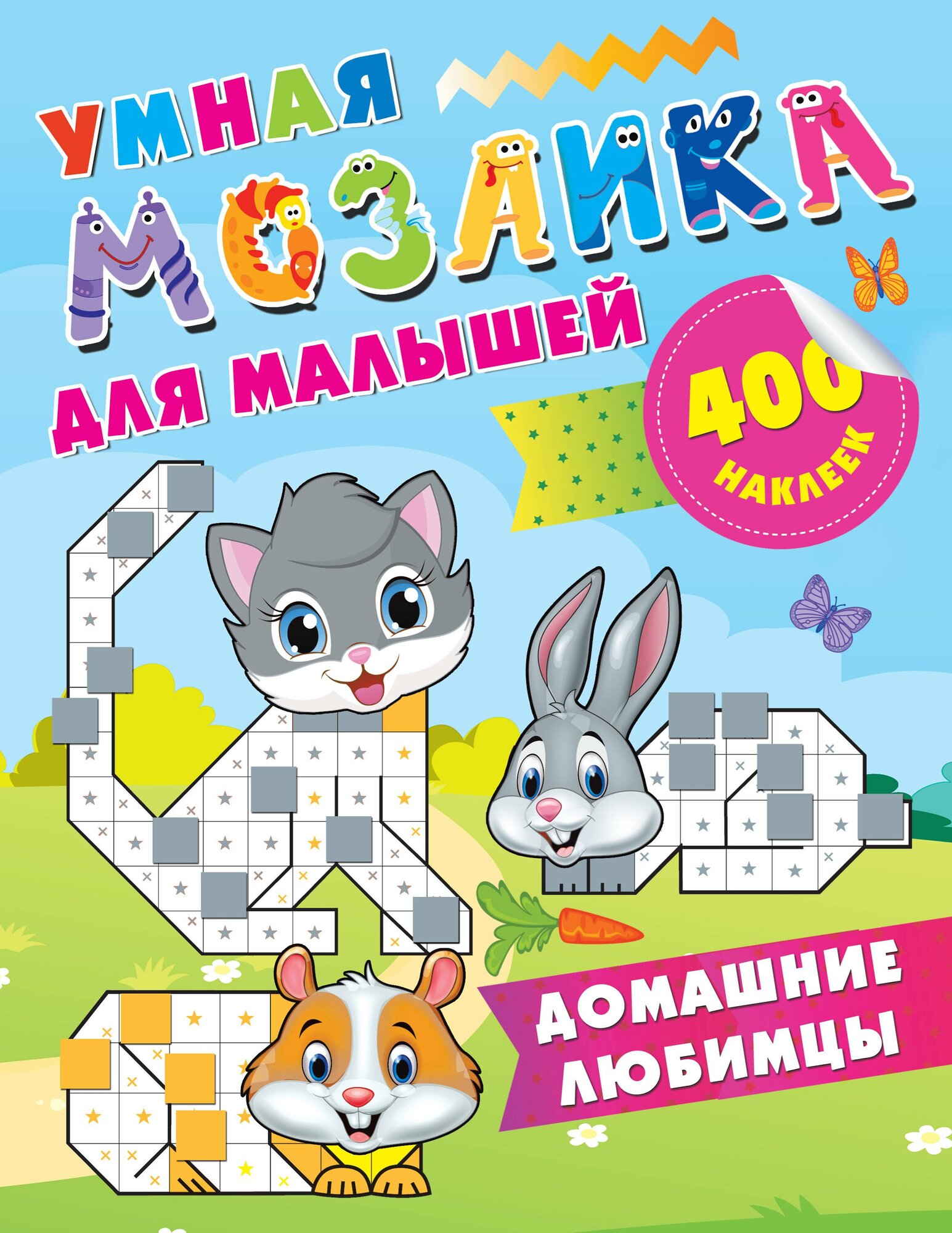 Домашние любимцы (Мария Глотова)