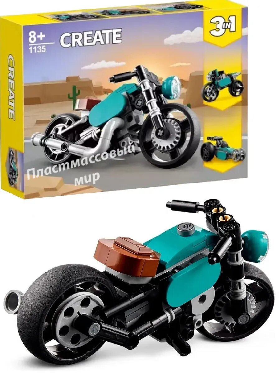 Конструктор Ретро Мотоцикл, Create 3 в 1, набор, 128 деталей ( набор / подарок для мальчиков и девочек / подарок ребенку)