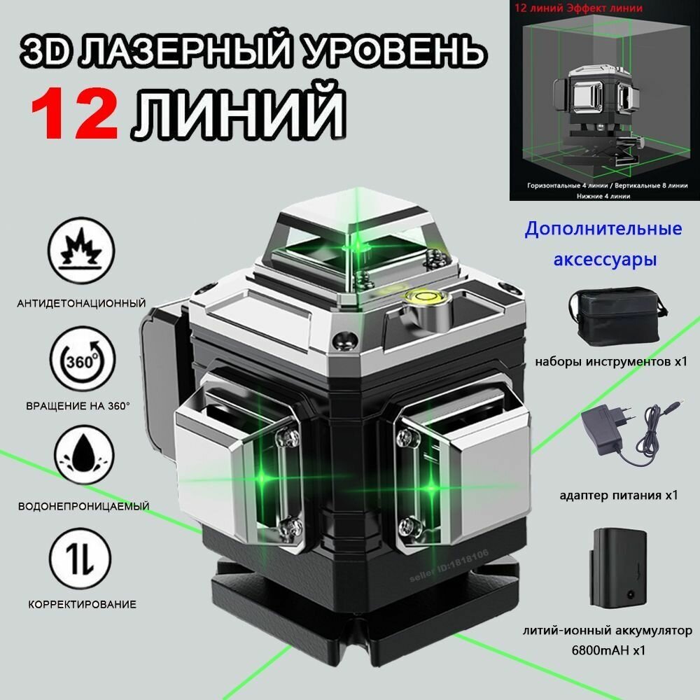 Лазерный уровень нивелир 3D/12 линий
