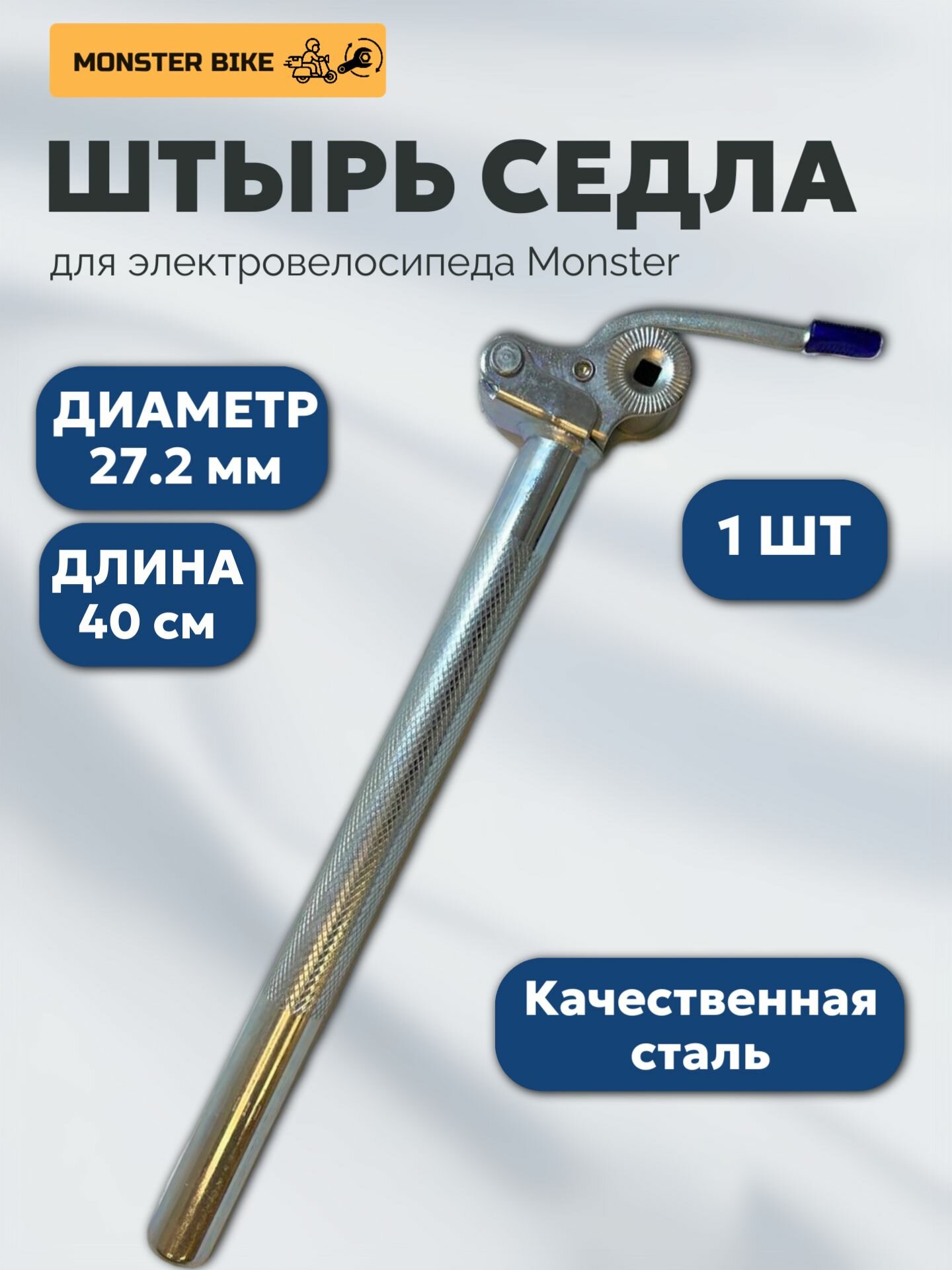 Штырь подседельный 27,2 мм на электровелосипед