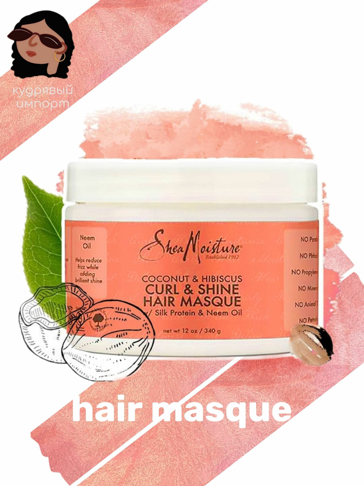 SheaMoisture, Curl Shine, маска для волос, кокос и гибискус, 326 г.
