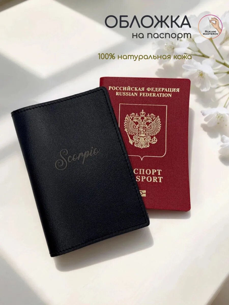 Обложка для паспорта