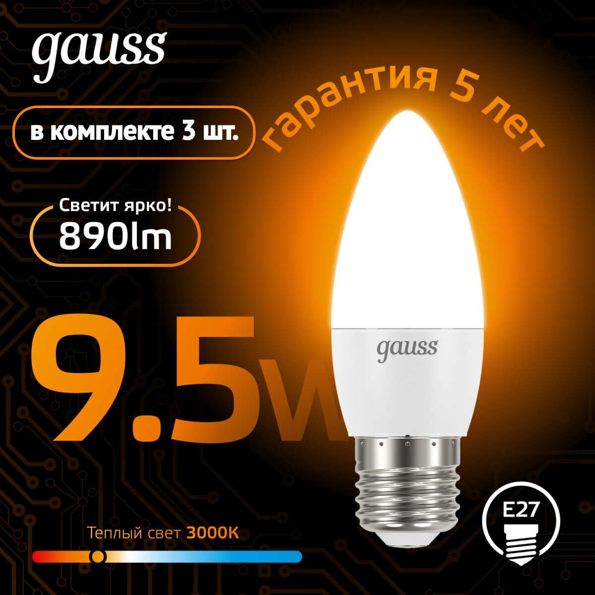 Лампочка светодиодная Gauss Black 9.5Вт, 890Лм, 3000К, E27, теплый белый свет, свеча (комплект из 3 шт.)
