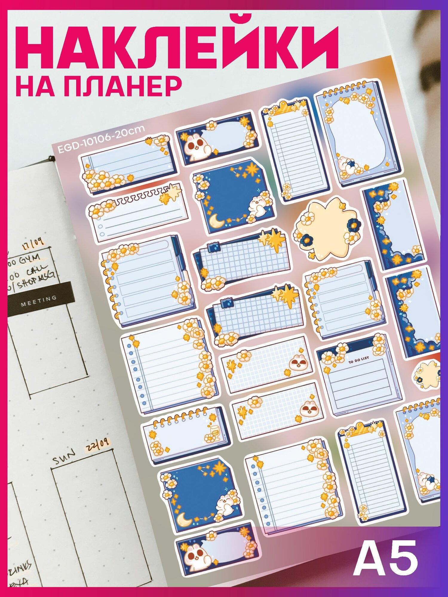 Набор наклеек для личного дневника заметки