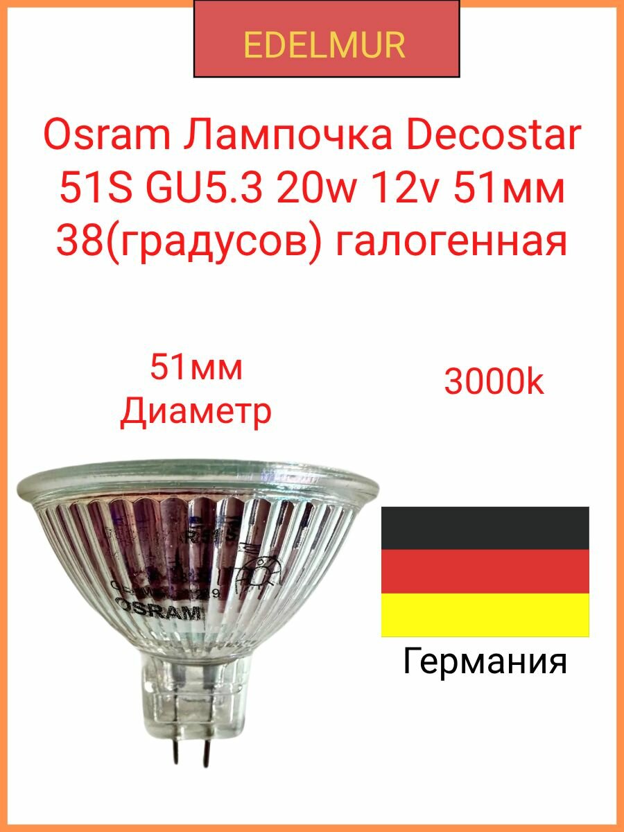 Osram Лампочка Decostar 51S GU5.3 20w 12v 51мм 38(градусов) галогенная