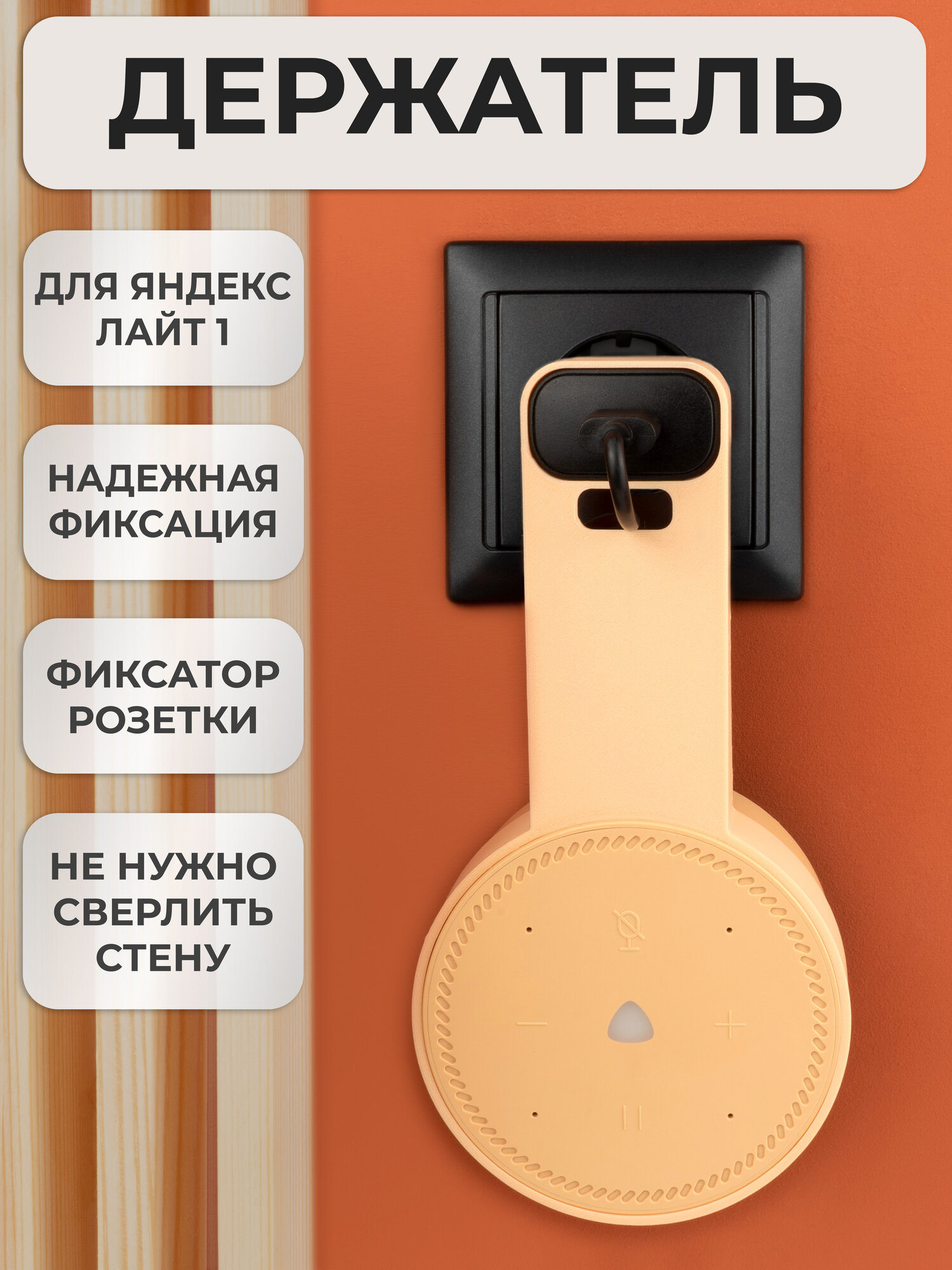 Кронштейн на розетку подставка настенное крепление для Яндекс станции Лайт