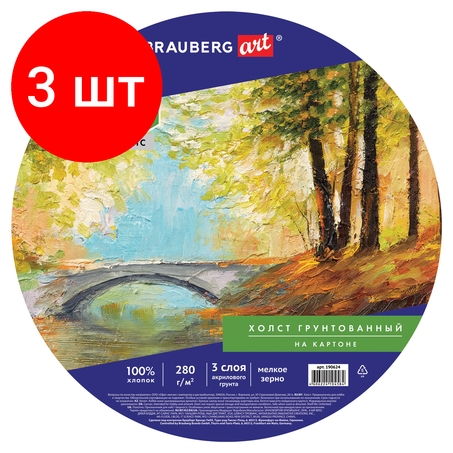 Комплект 3 шт, Холст на картоне BRAUBERG ART CLASSIC, 40см, грунтованный, круглый, 100% хлопок, мелкое зерно,190624