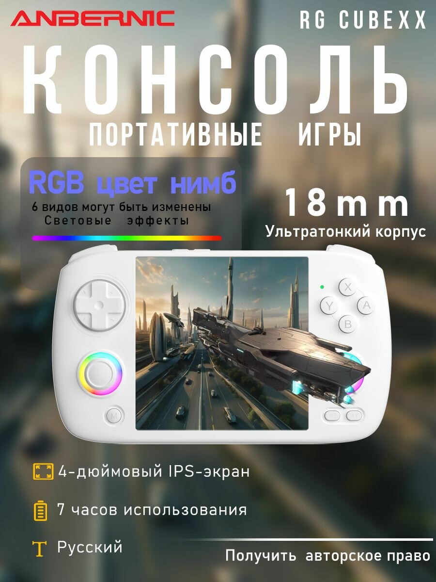 ANBERNIC RG CubeXX White 64G+256GB 3,95 дюйма Горизонтальный экран Два джойстика ретро Портативная игровая консоль