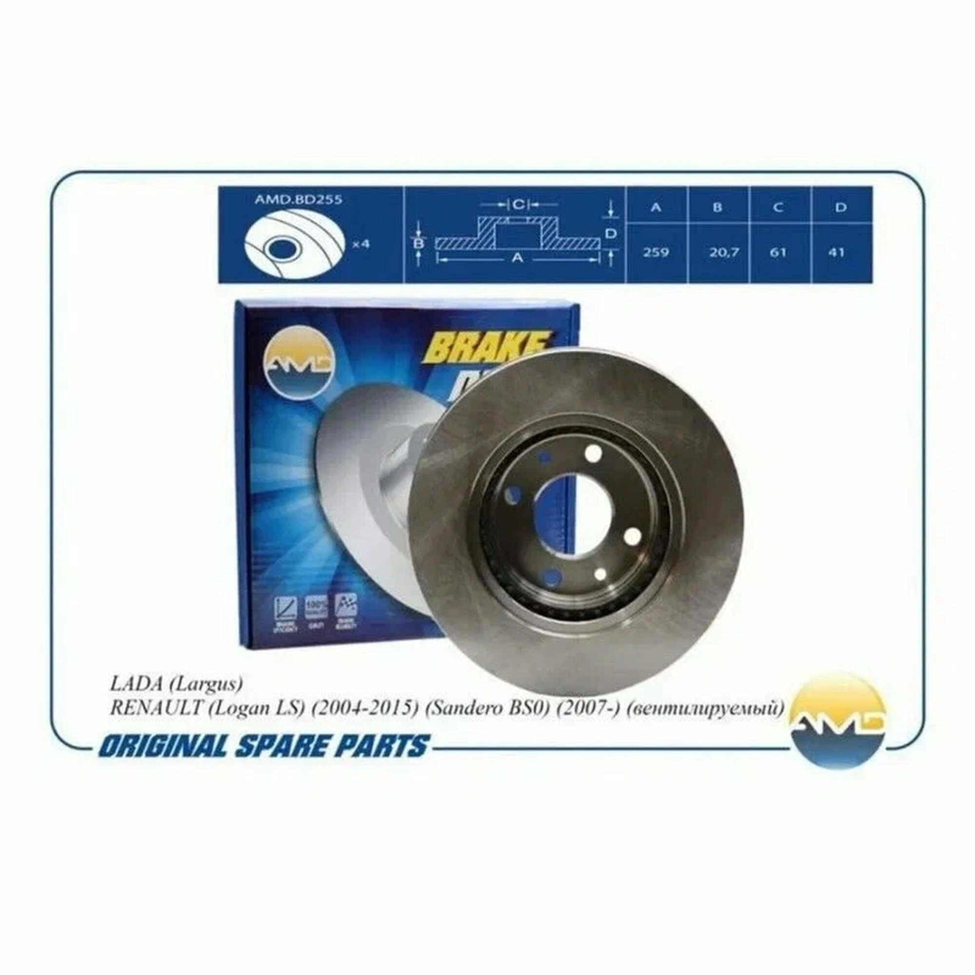 Диск тормозной передний (вентилируемый) Premium для а/м RENAULT Sandero, Logan; LADA Largus, AMD AMDBD255
