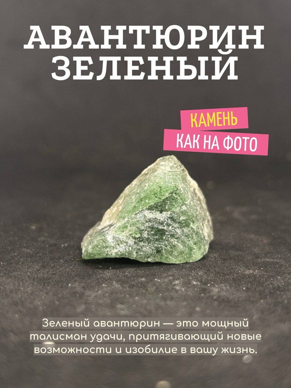 Авантюрин натуральный