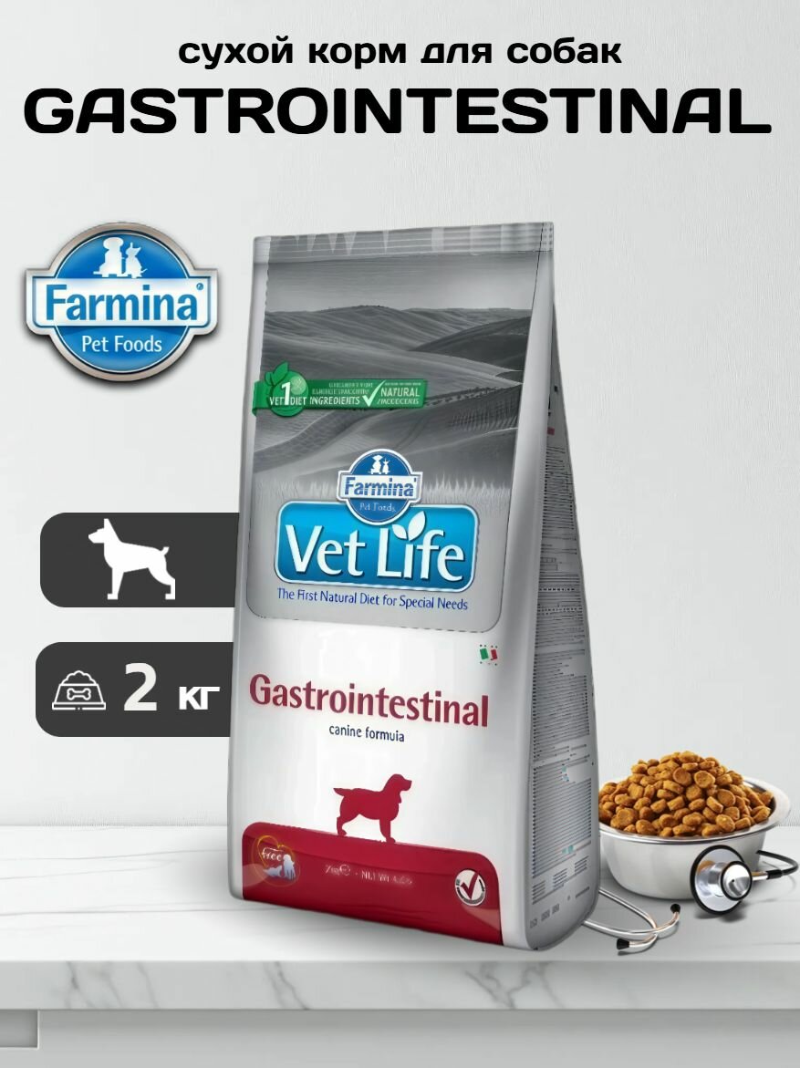 Сухой корм для собак Farmina Фармина Vet Life GastroIntestinal Dog при заболеваниях ЖКТ - 2 кг