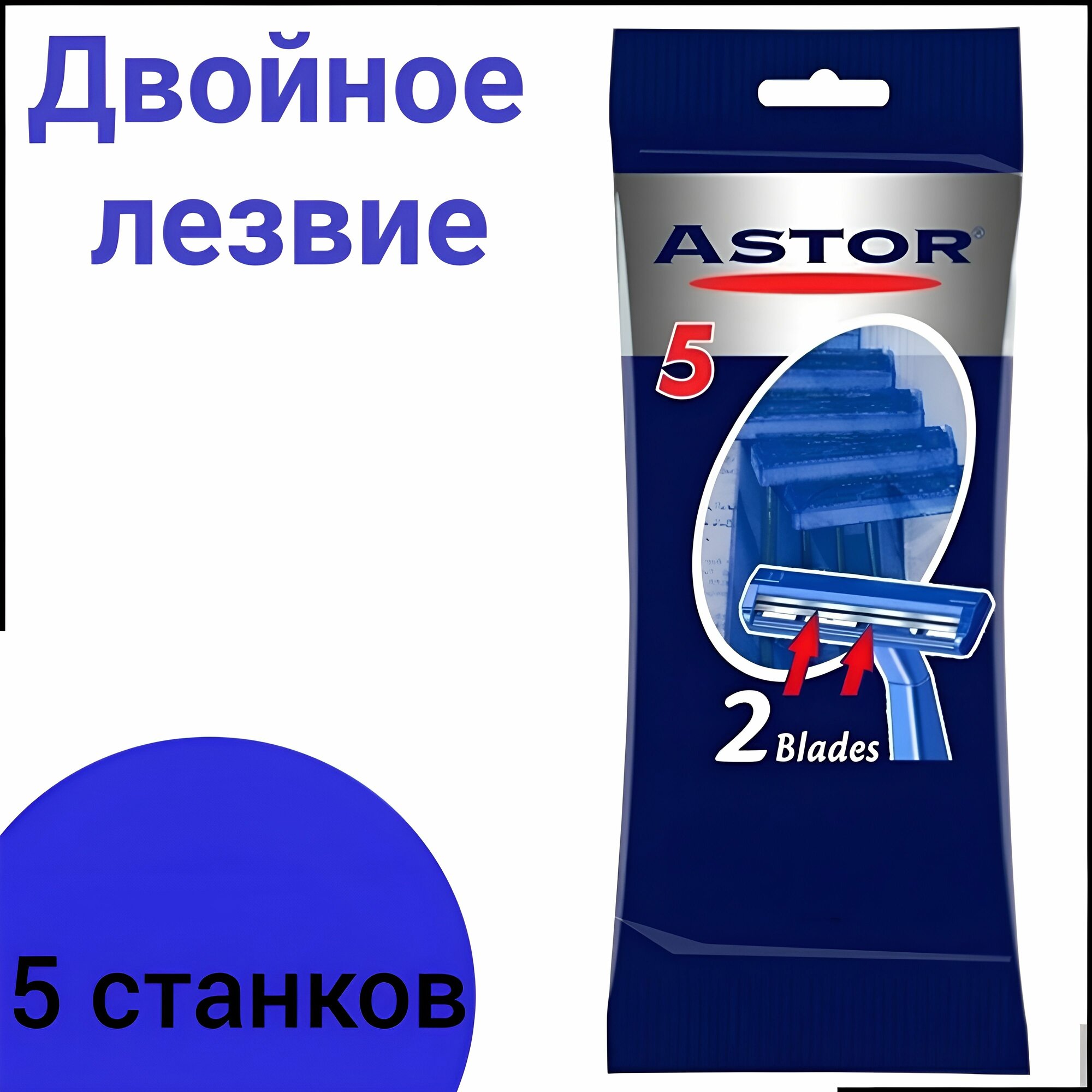 Одноразовые станки Astor (5)