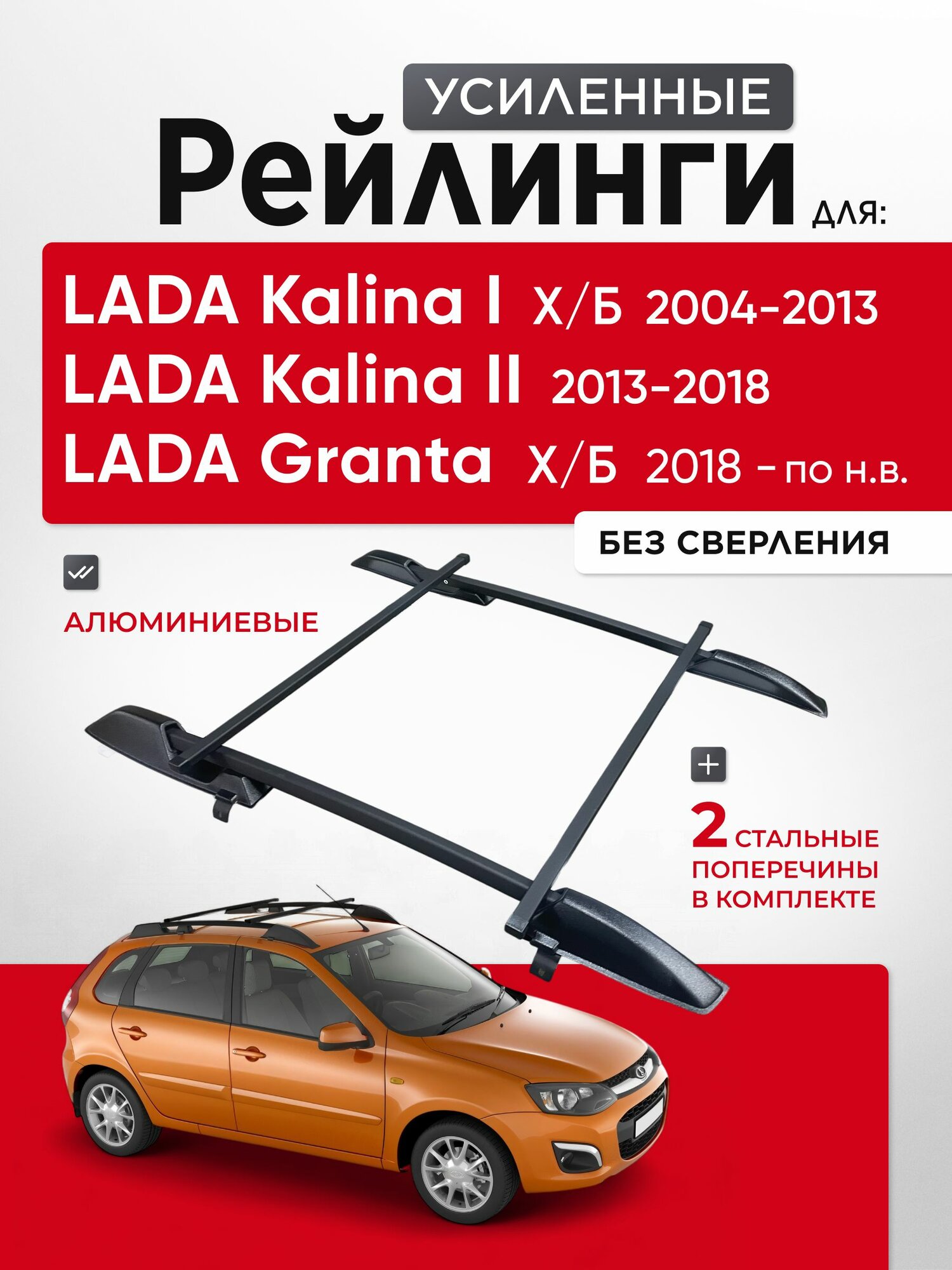 Рейлинги с поперечинами для Lada Kalina хэтчбек / Granta хэтчбек (Лада Гранта, Калина), PT GROUP, черные
