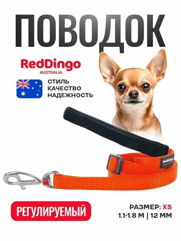 Поводок для собак мелких пород регулировка, 1 до 1,8 м с мягкой ручкой ширина 12 мм Red Dingo оранжевый