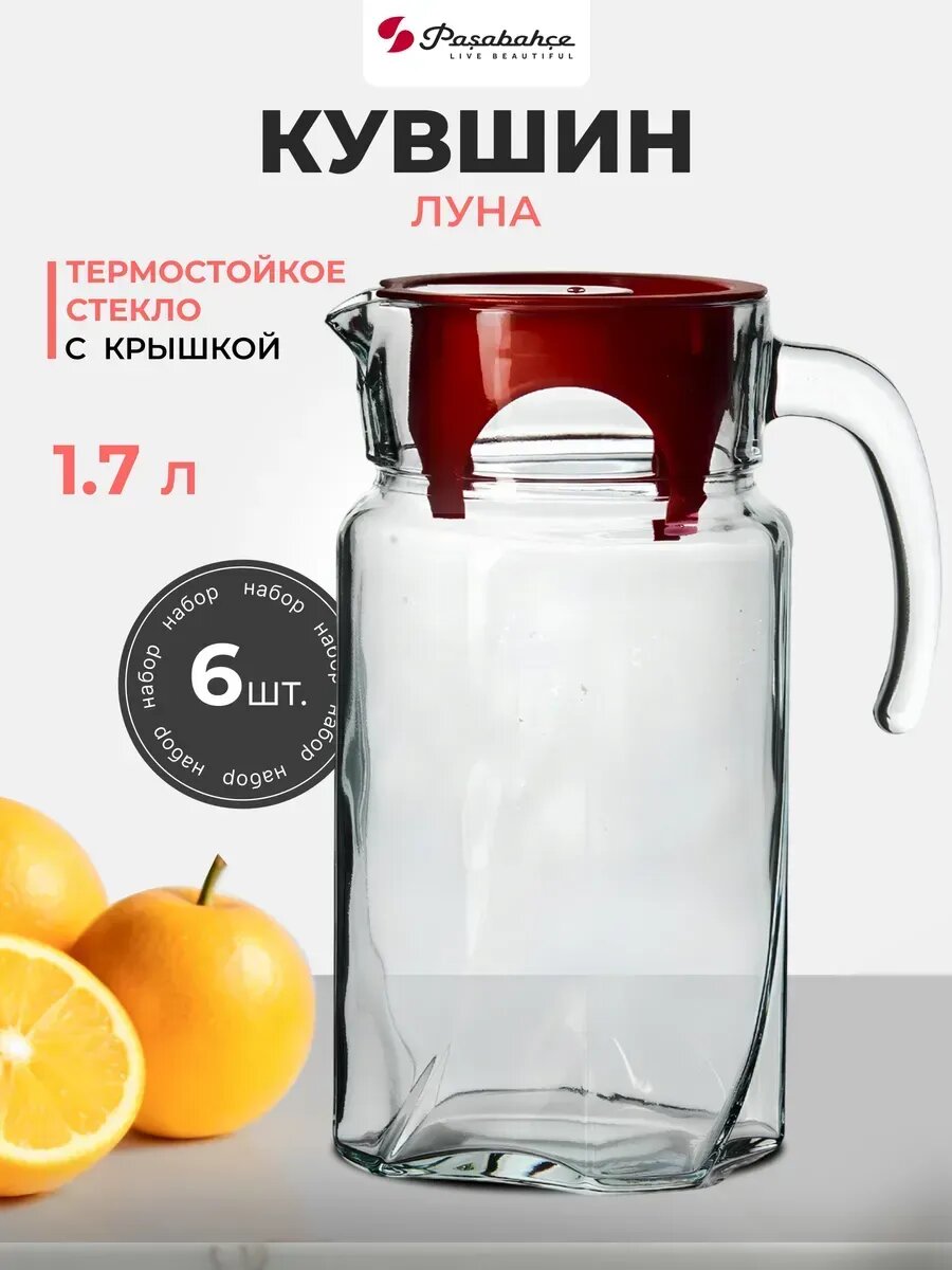 Кувшин для воды стеклянный с крышкой 1,7 л набор 6 шт.