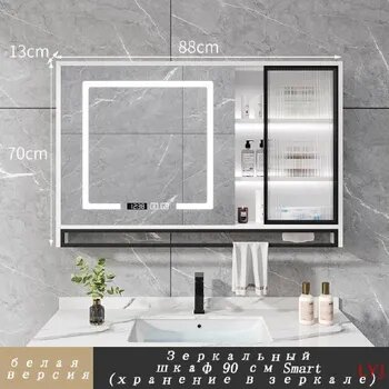 Зеркало-шкаф, Интеллектуальный зеркальный шкаф, 90х13х70 см