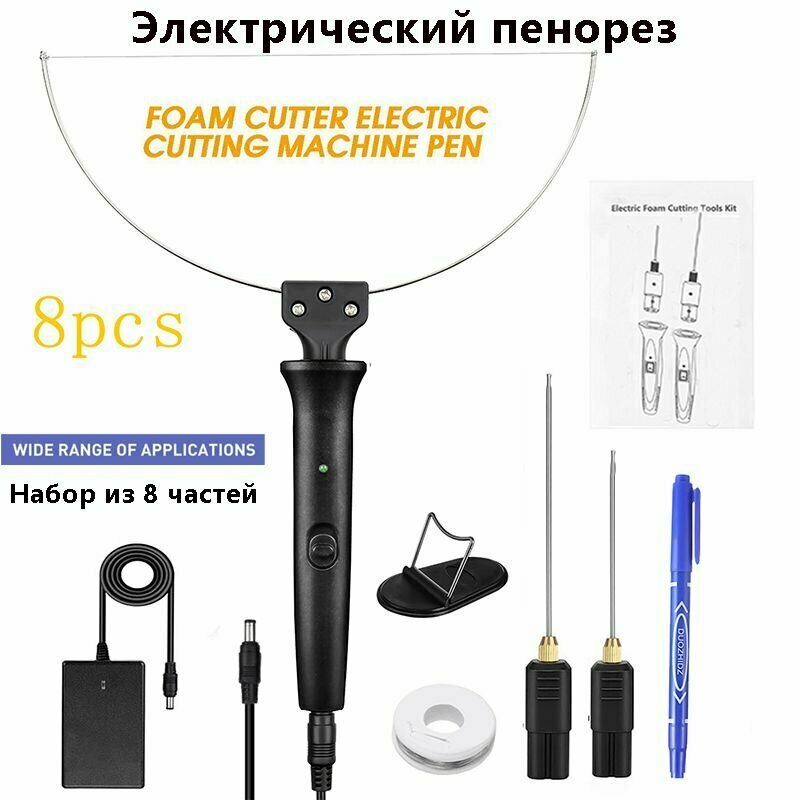 Высококачественная трёхв одном электрическая машина для резки пенопласта, Набор из 8 частей
