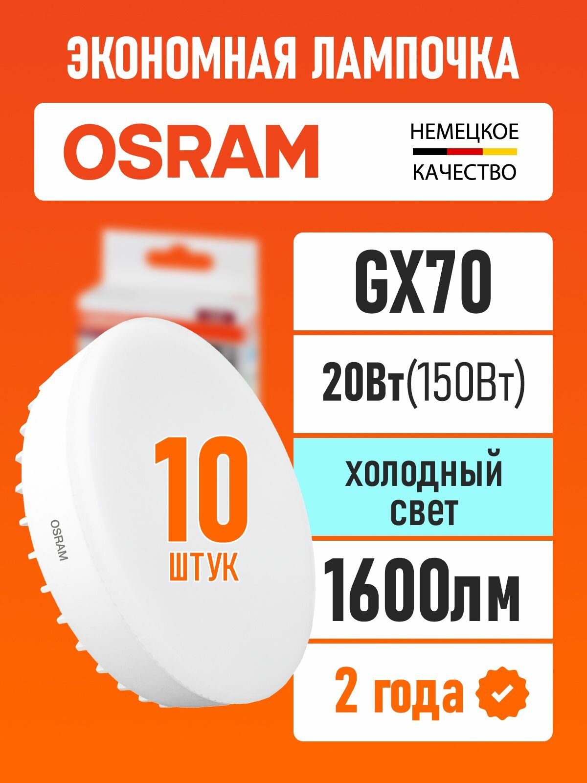 Лампы светодиодные OSRAM LED Value GX70 1600лм 20Вт 6500К холодный свет таблетка 10 шт